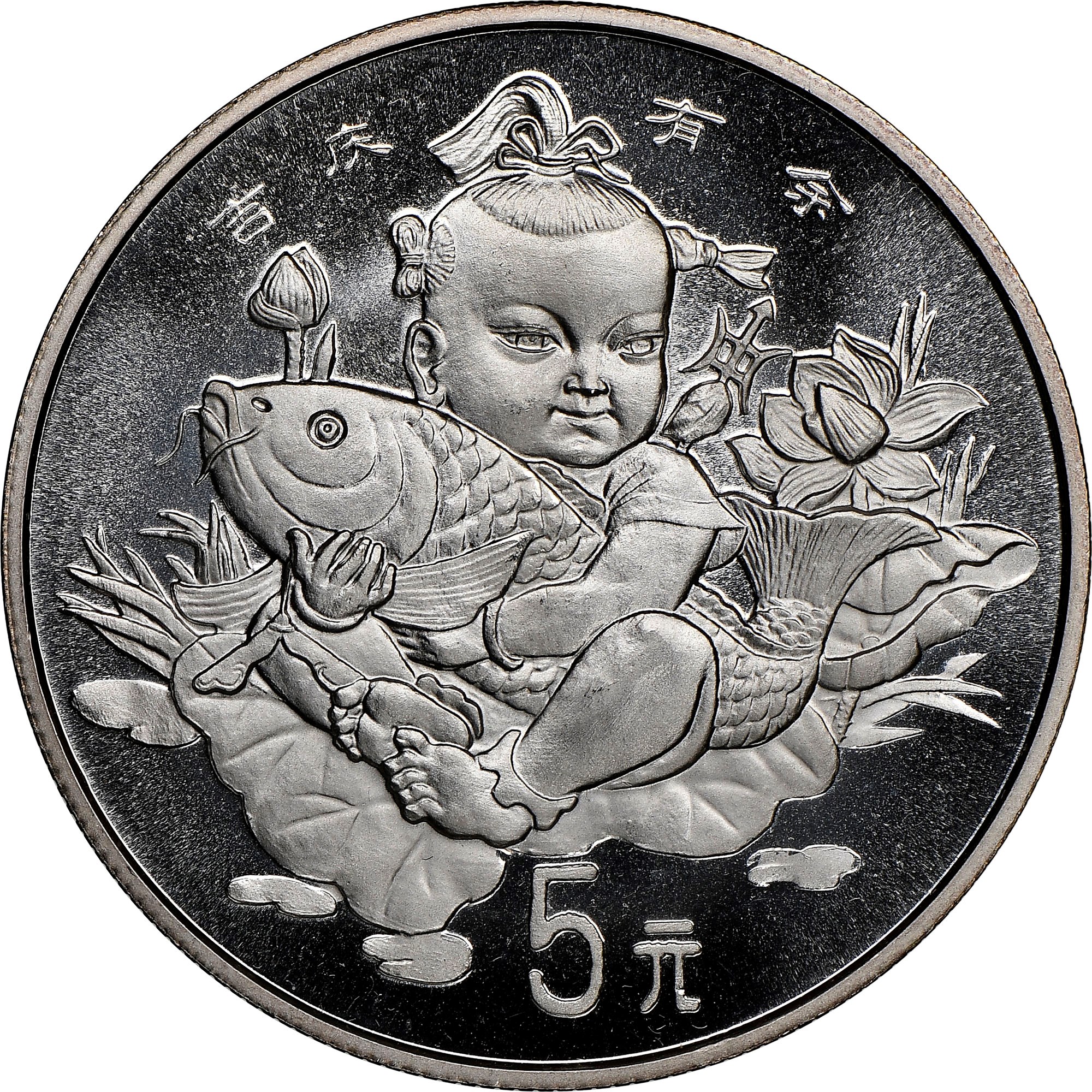 China - People'S Republic 5 Yuan KM 1058 Prices & Values | NGC