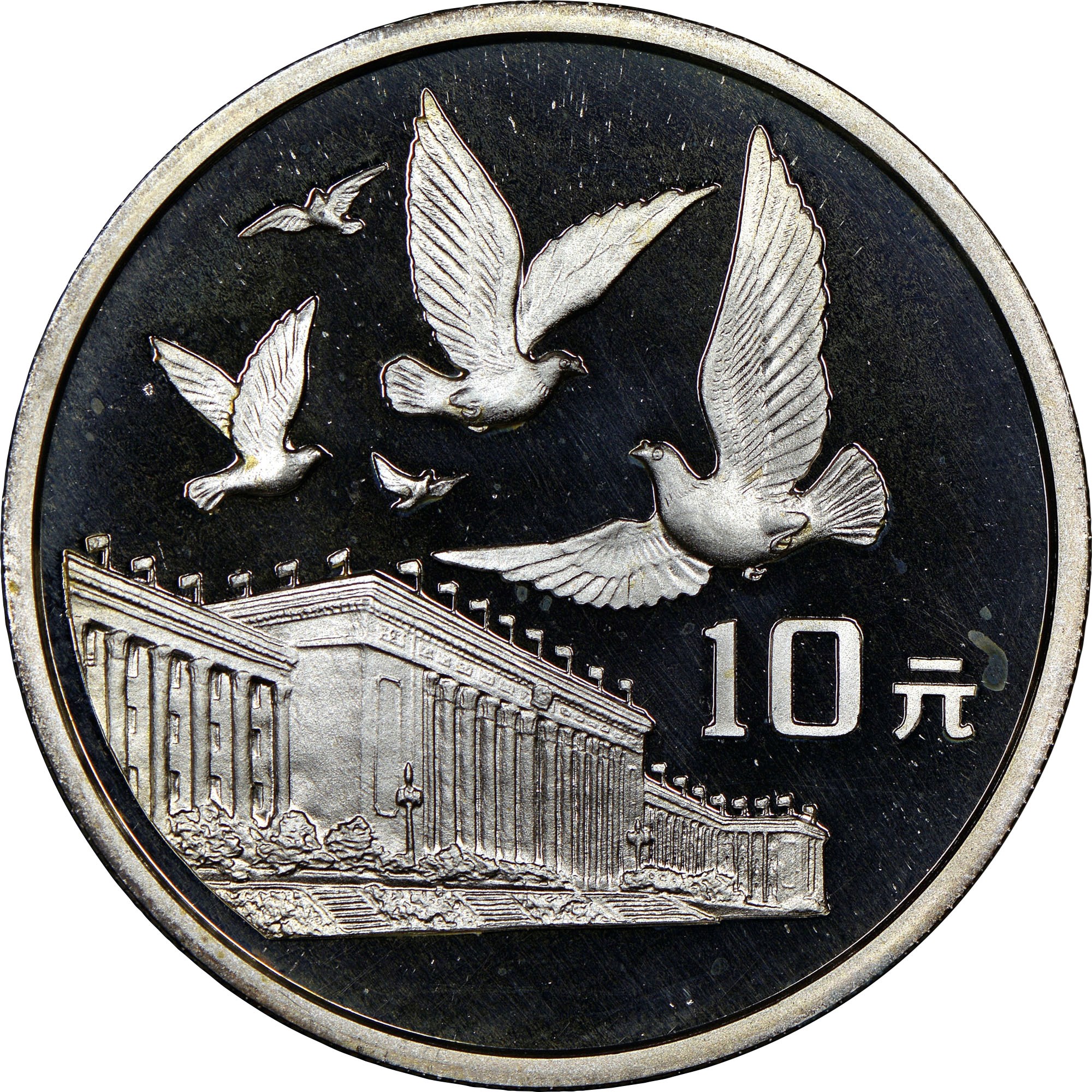 China - People'S Republic 10 Yuan KM 257 Prices & Values | NGC