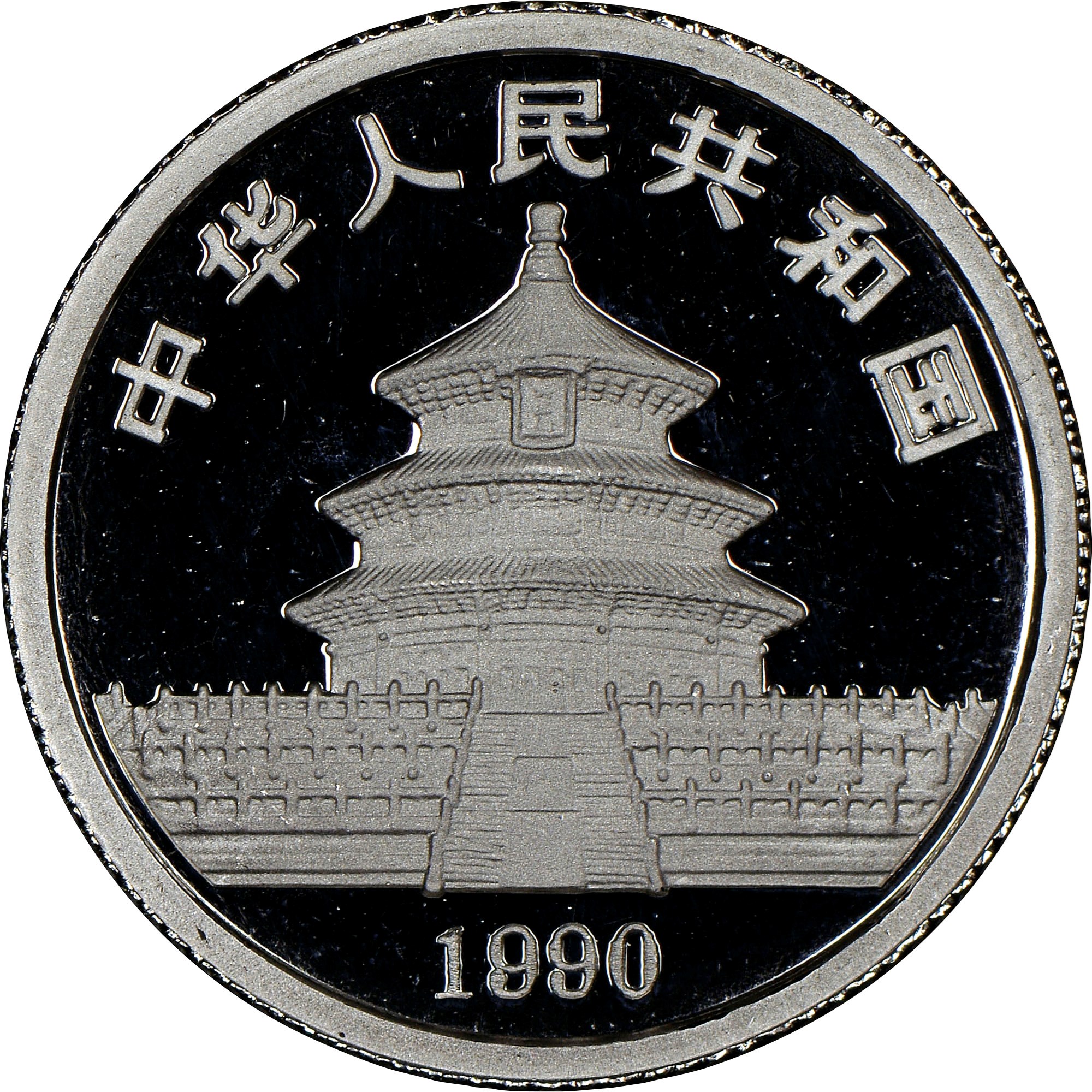 China, People'S Republic 10 Yuan KM 277 Prices & Values | NGC