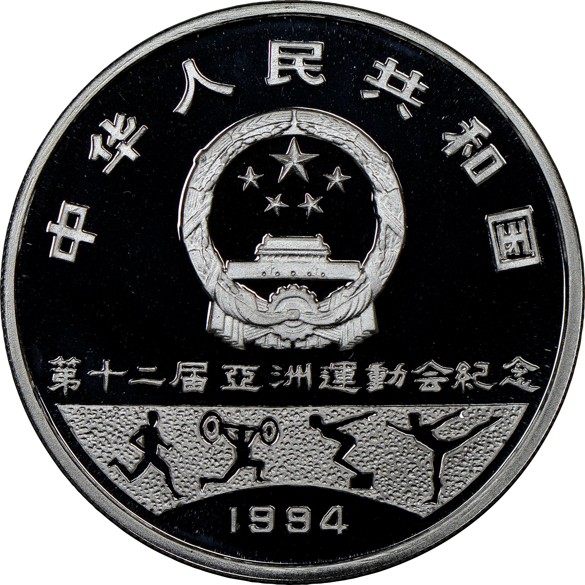 China - People'S Republic 10 Yuan KM 652 Prices & Values | NGC