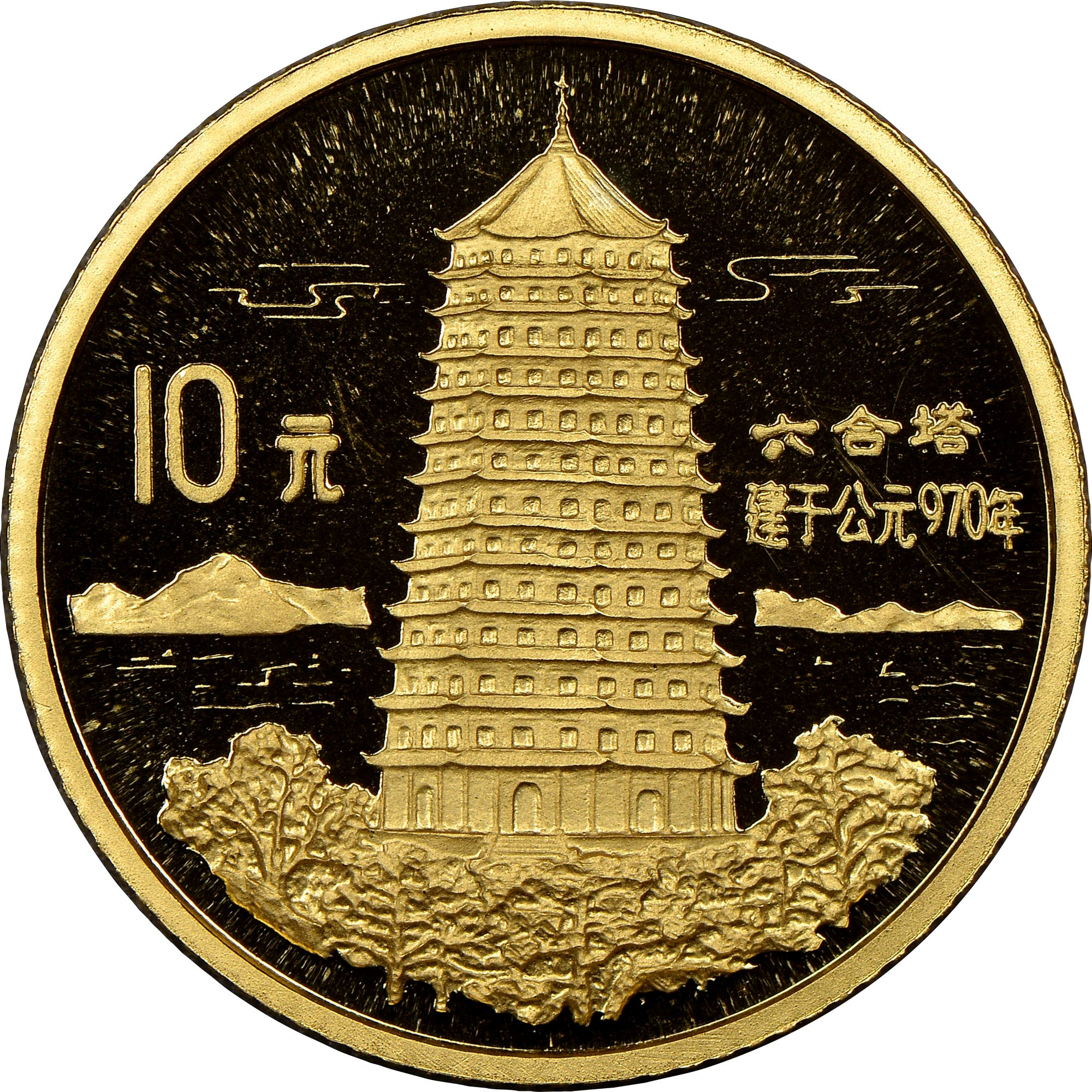 China, People'S Republic 10 Yuan KM 833 Prices & Values | NGC