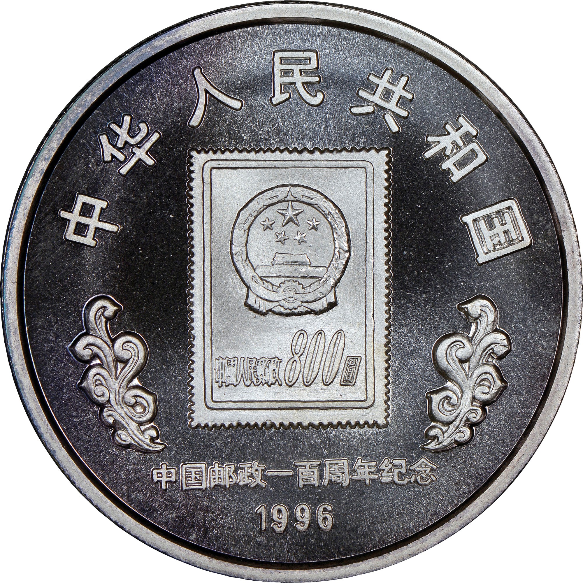 China - People'S Republic 10 Yuan KM 954 Prices & Values | NGC