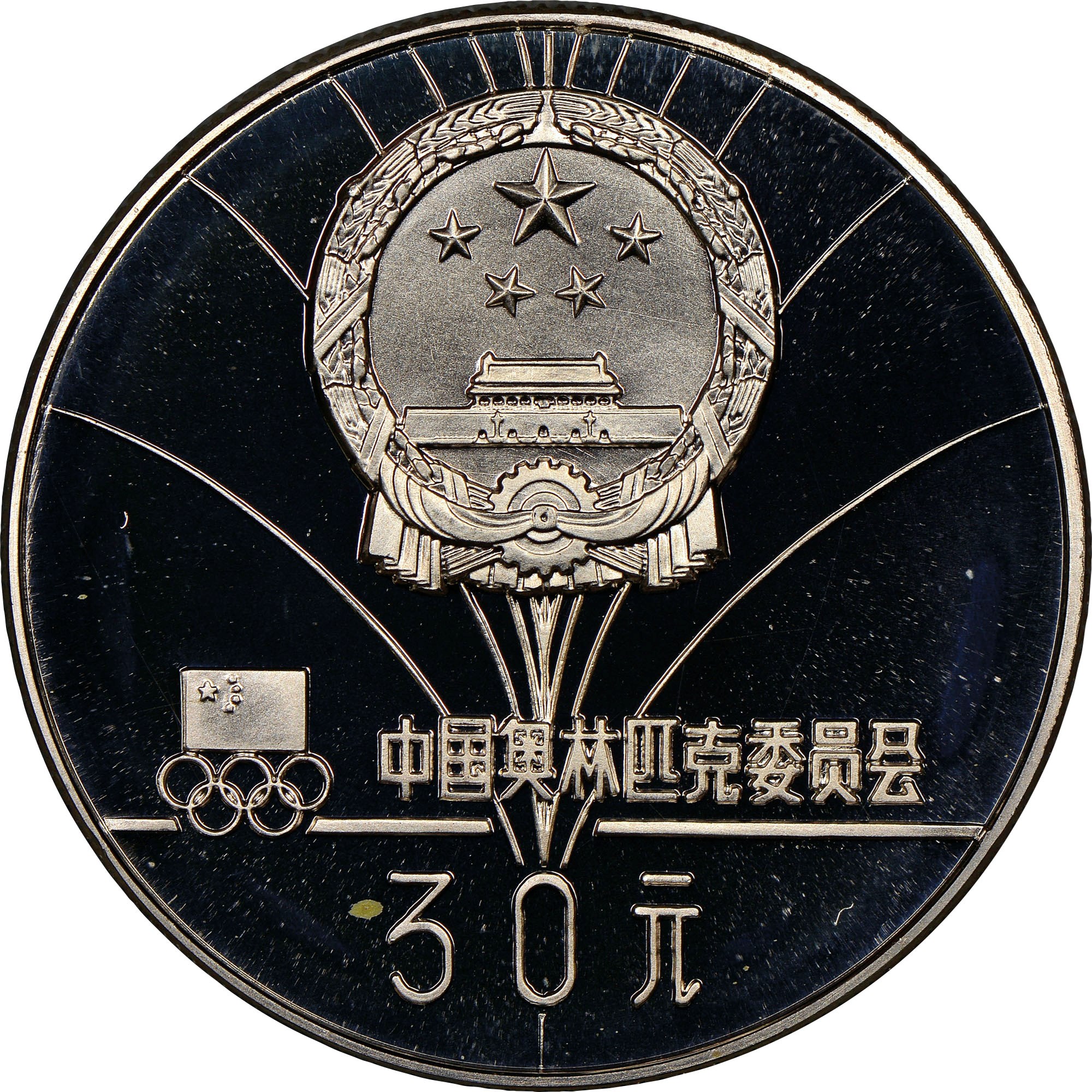 China, People'S Republic 30 Yuan KM 23 Prices & Values | NGC