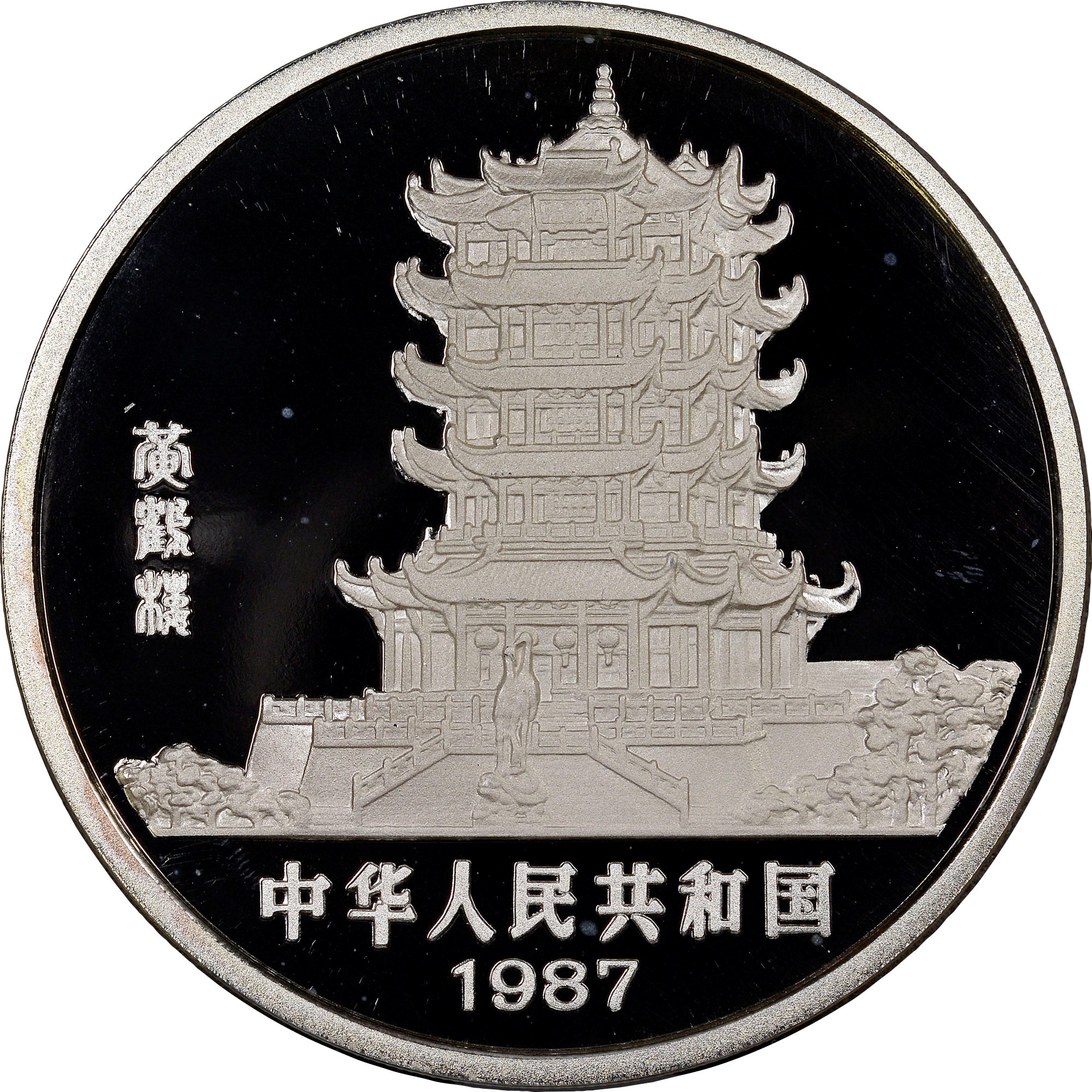 China, People'S Republic 50 Yuan KM 170 Prices & Values | NGC