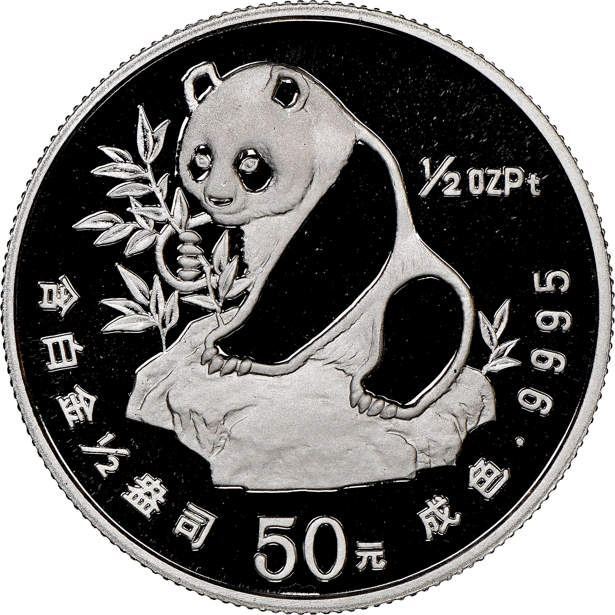 China, People'S Republic 50 Yuan KM 279 Prices & Values | NGC