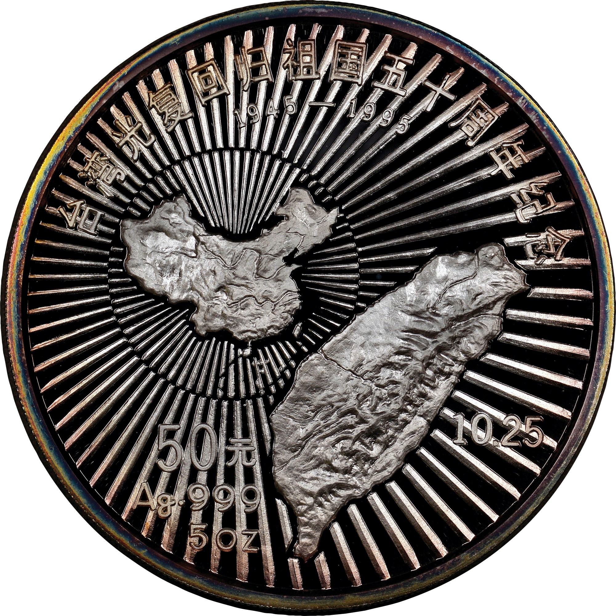 China - People'S Republic 50 Yuan KM 862 Prices & Values | NGC