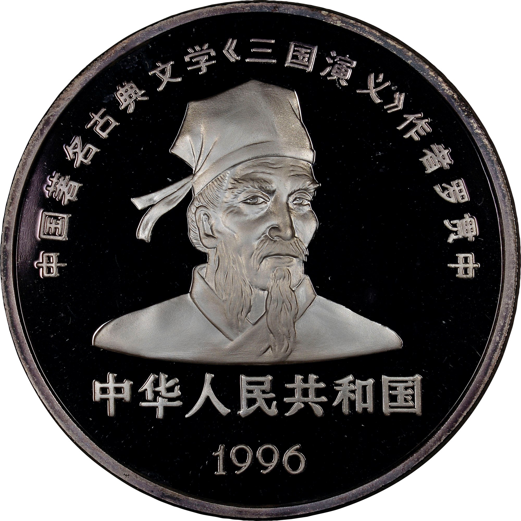 China, People'S Republic 50 Yuan KM 964 Prices & Values | NGC