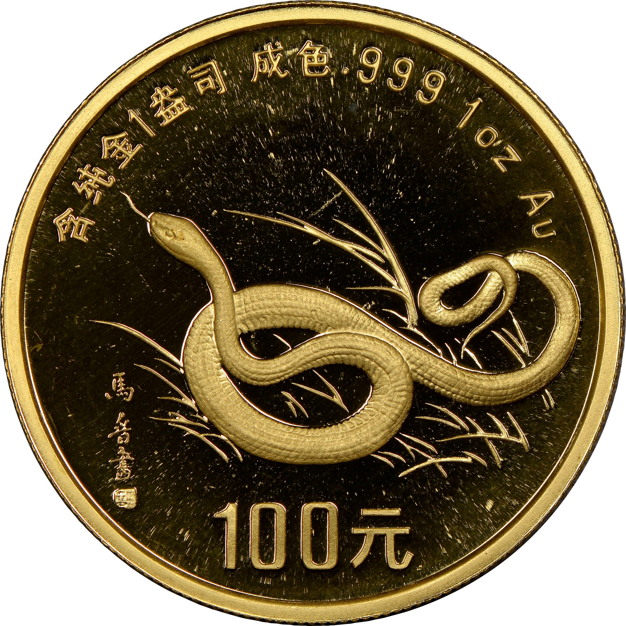 China - People'S Republic 100 Yuan KM 235 Prices & Values | NGC