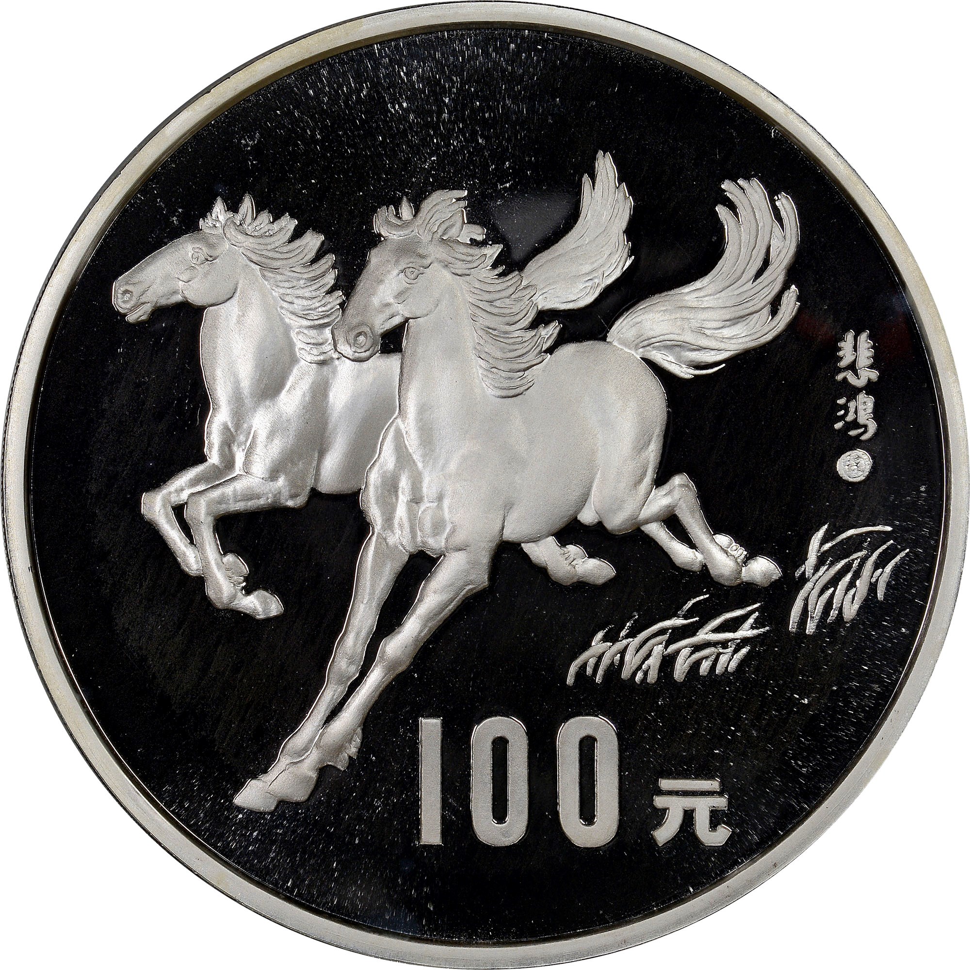 China - People'S Republic 100 Yuan KM 285 Prices & Values | NGC