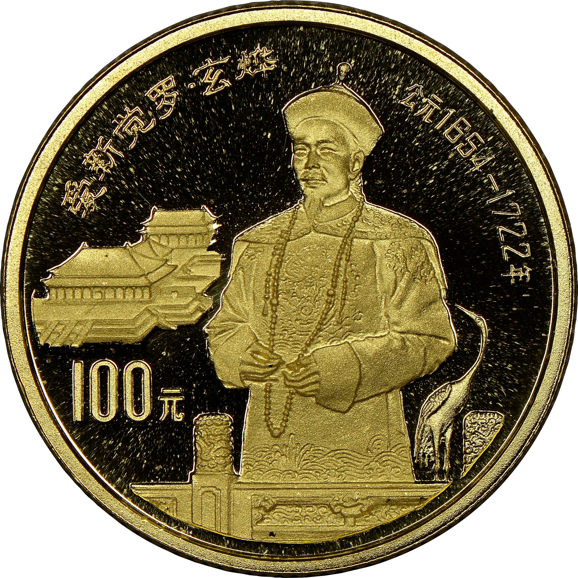 China, People'S Republic 100 Yuan KM 381 Prices & Values | NGC