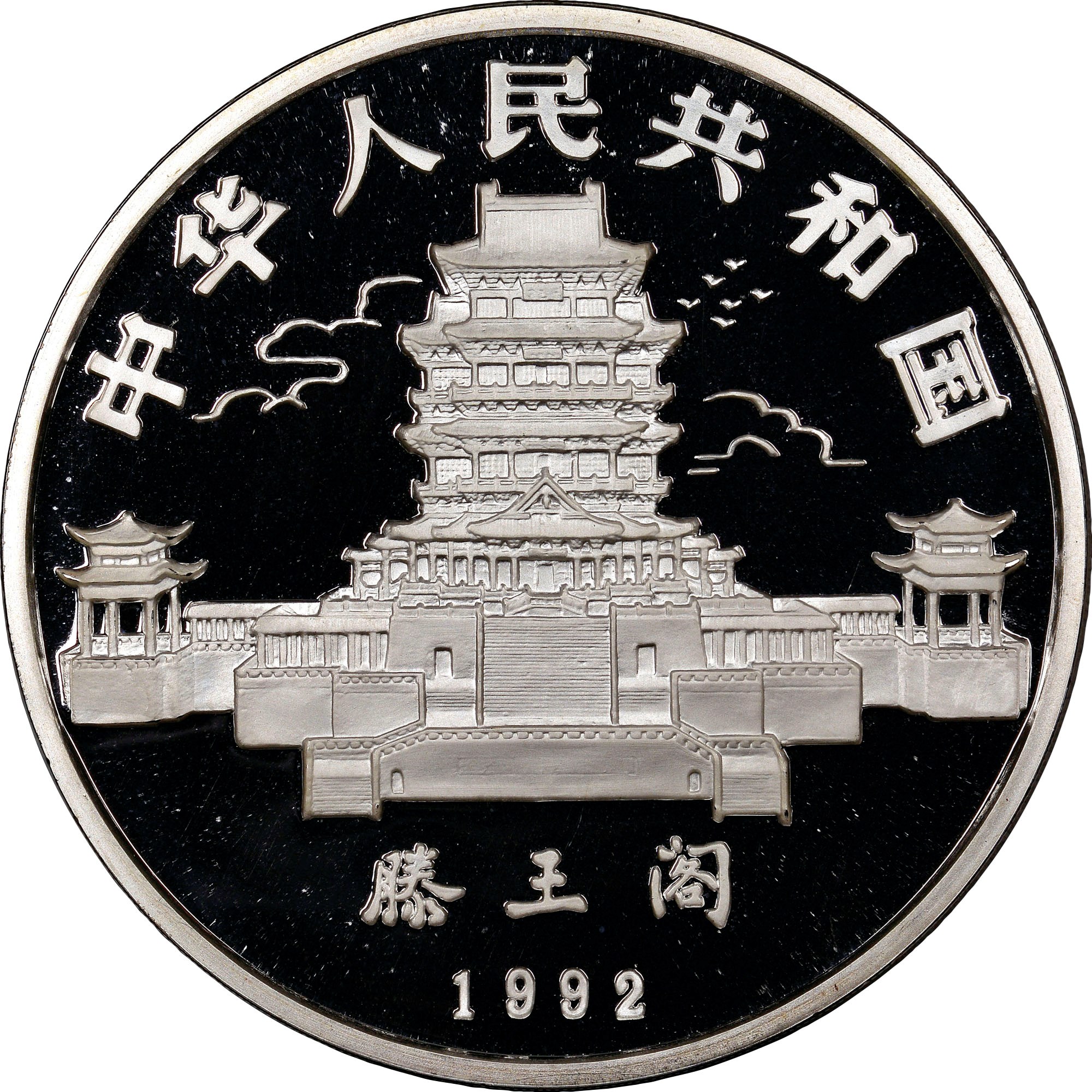 China - People'S Republic 100 Yuan KM 431 Prices & Values | NGC