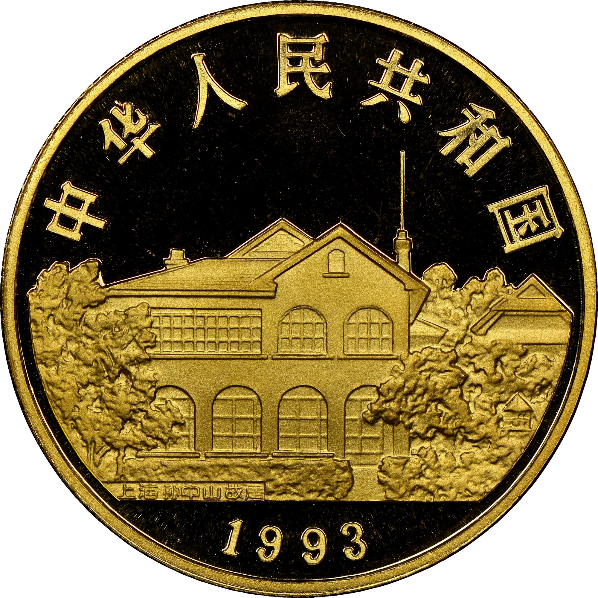 China, People'S Republic 100 Yuan KM 535 Prices & Values | NGC