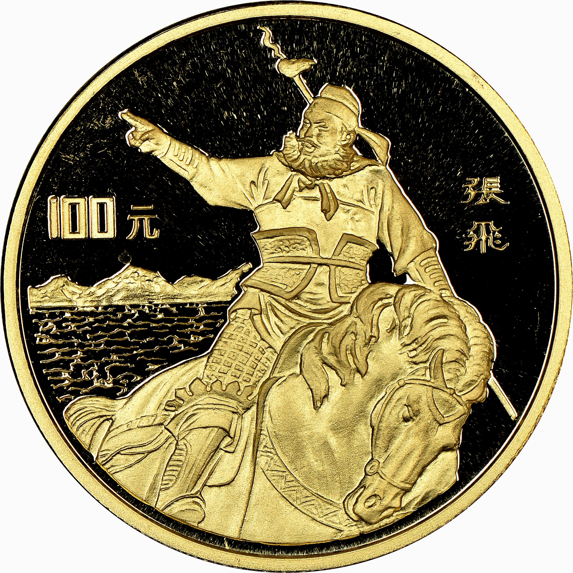 China - People'S Republic 100 Yuan KM 856 Prices & Values | NGC