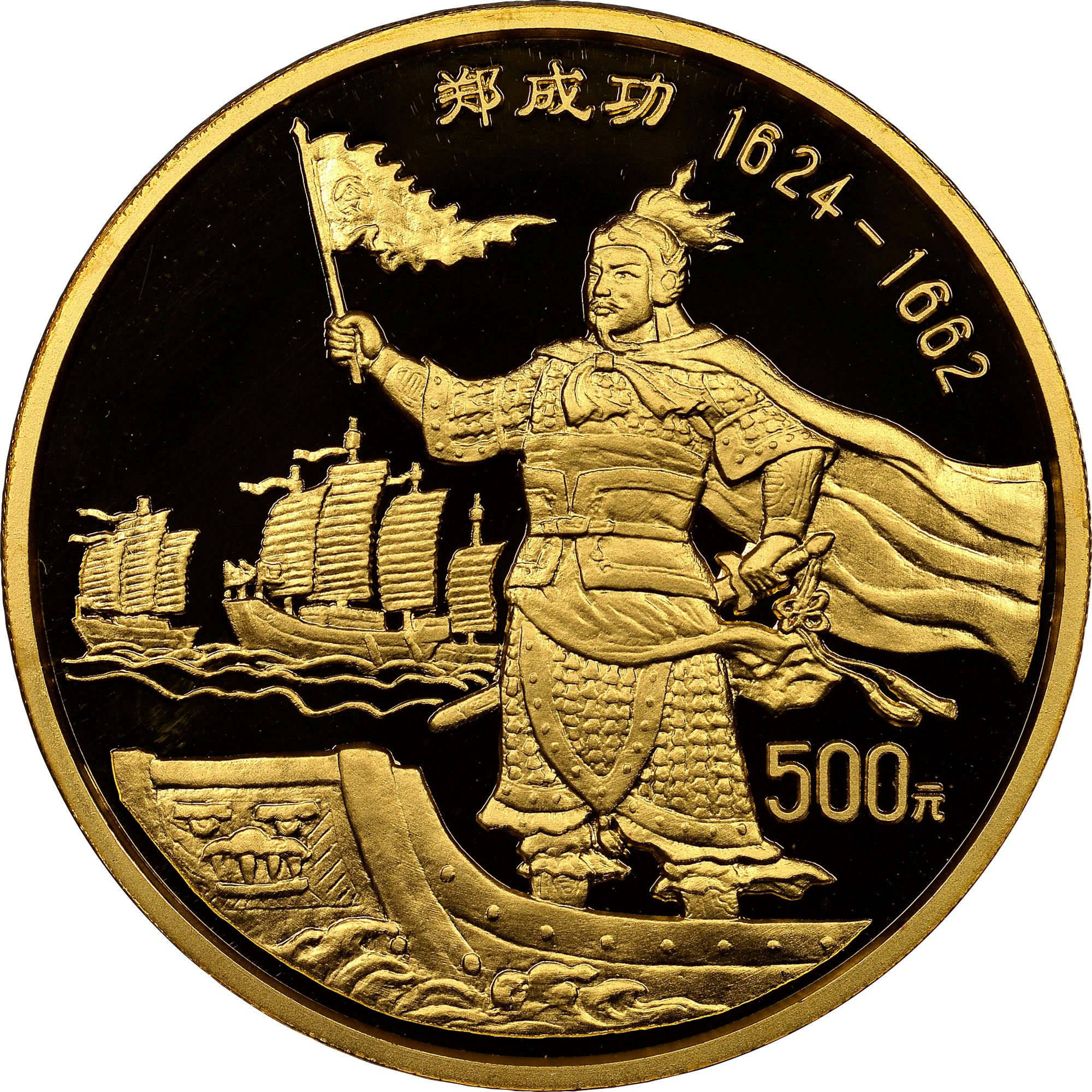 China, People'S Republic 500 Yuan KM 773 Prices & Values | NGC