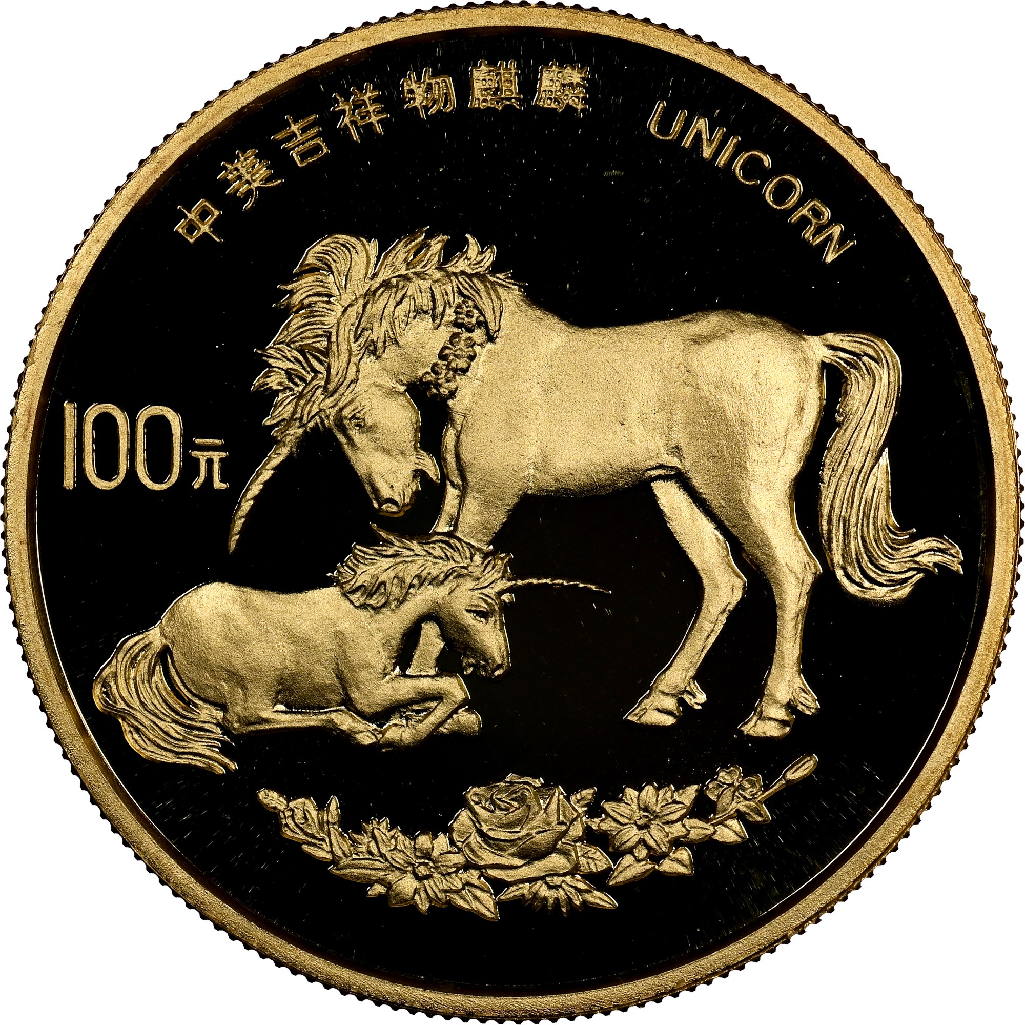 China, People'S Republic 100 Yuan KM 803 Prices & Values | NGC