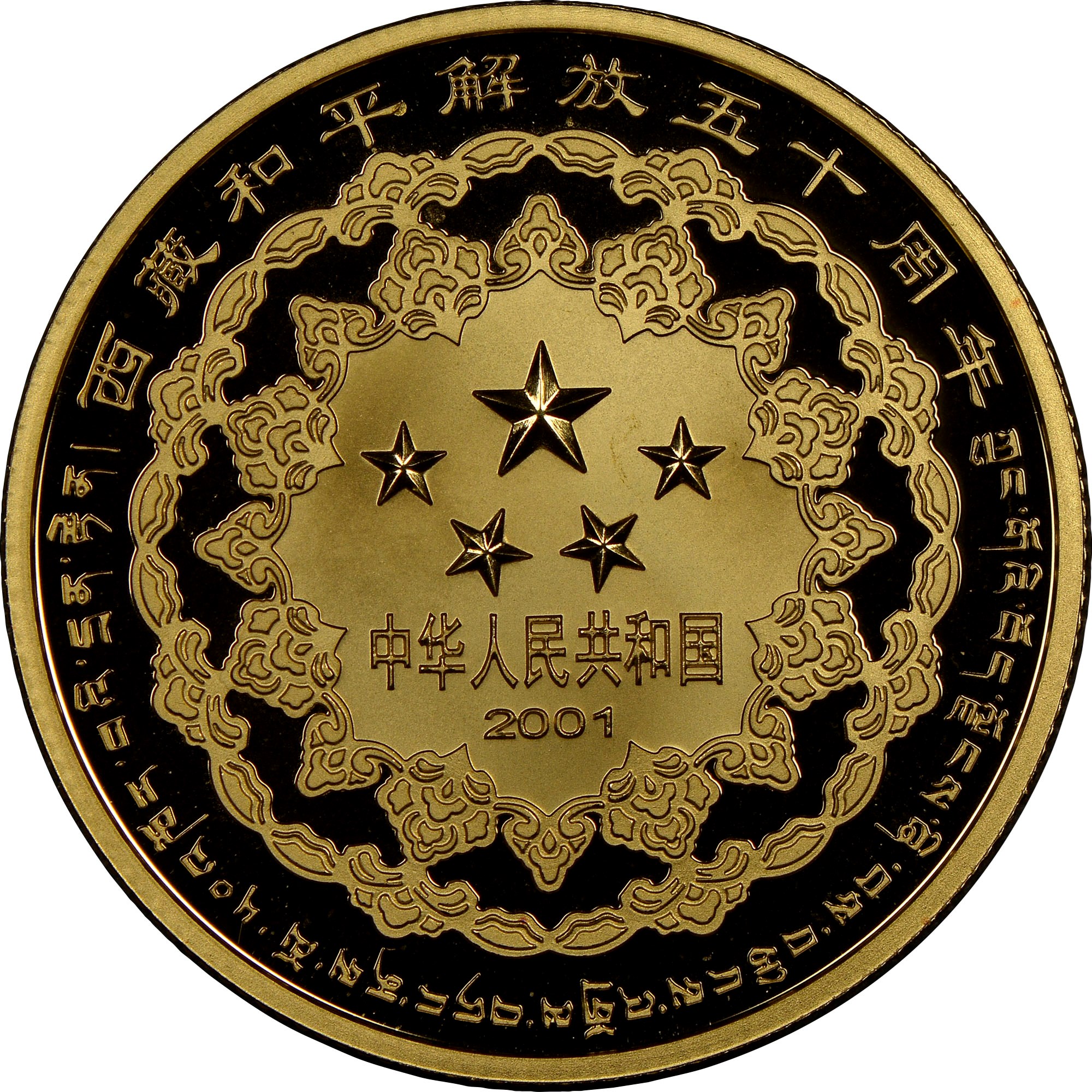 China, People'S Republic 200 Yuan KM 1393 Prices & Values | NGC