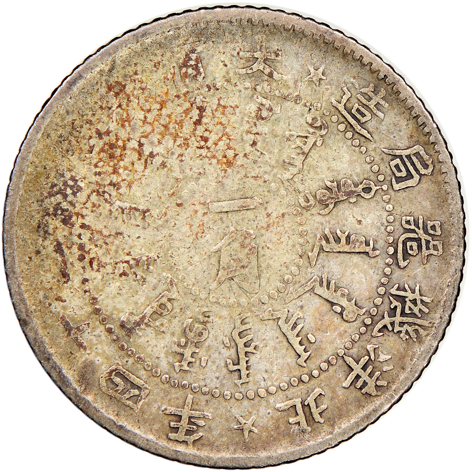 China - Provincial CHIHLI PROVINCE 10 Cents Y 62 Prices & Values | NGC