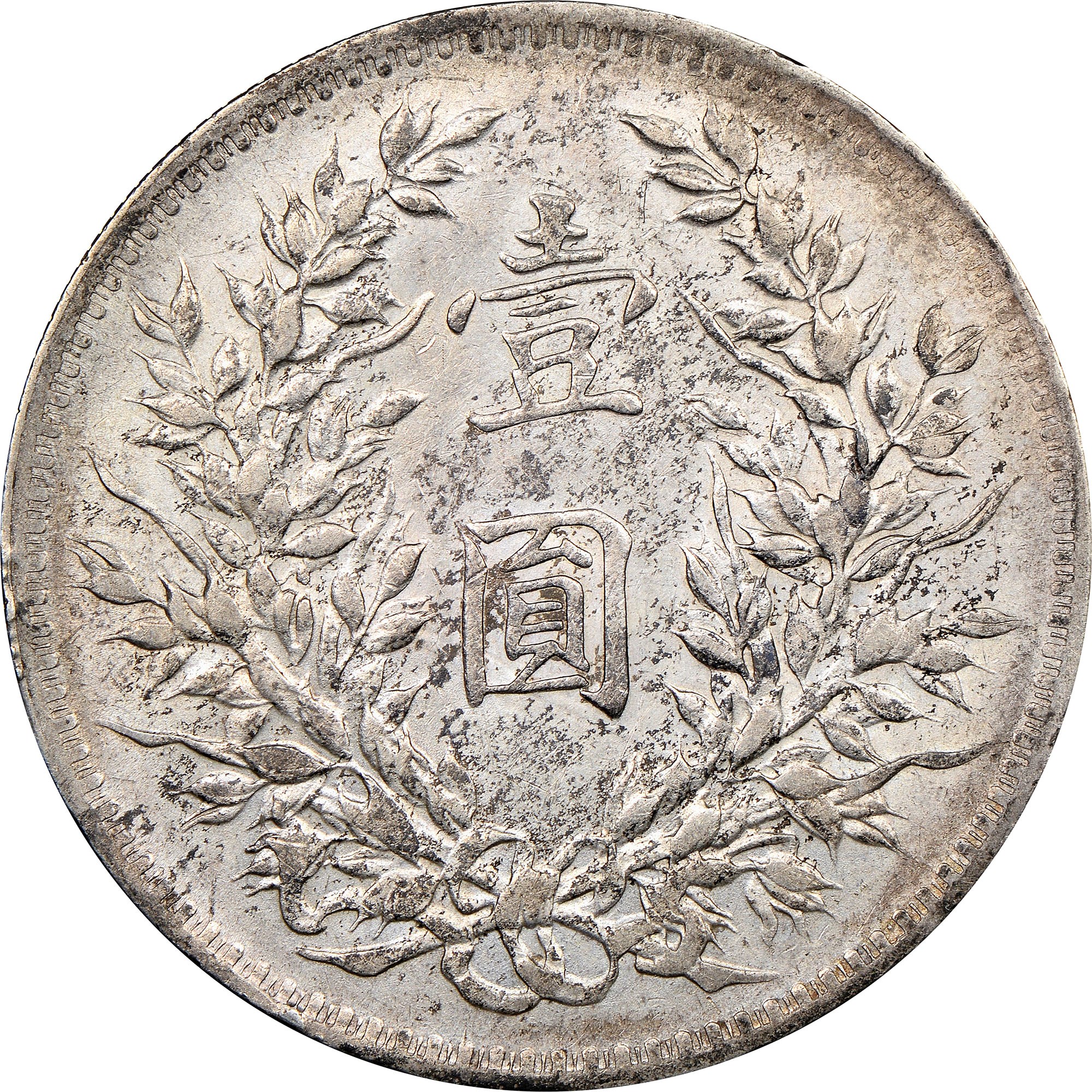CHINA, REPUBLIC PERIOD (1912-1949) Dollar X 1200 Prices & Values | NGC