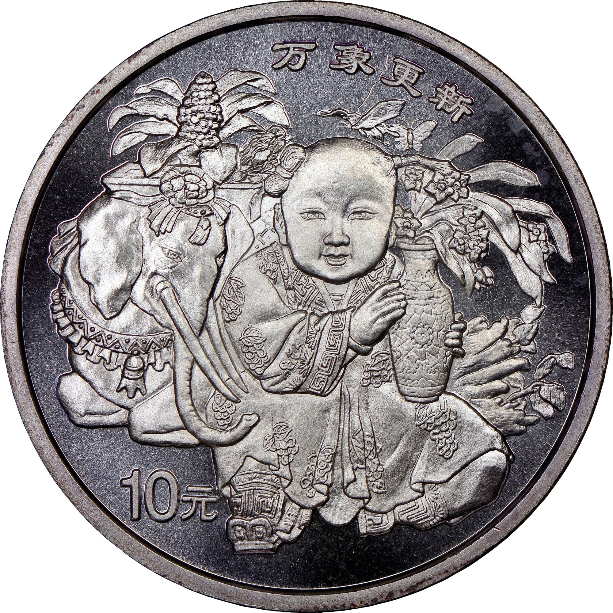 China - People'S Republic 10 Yuan KM 1174.1 Prices & Values | NGC