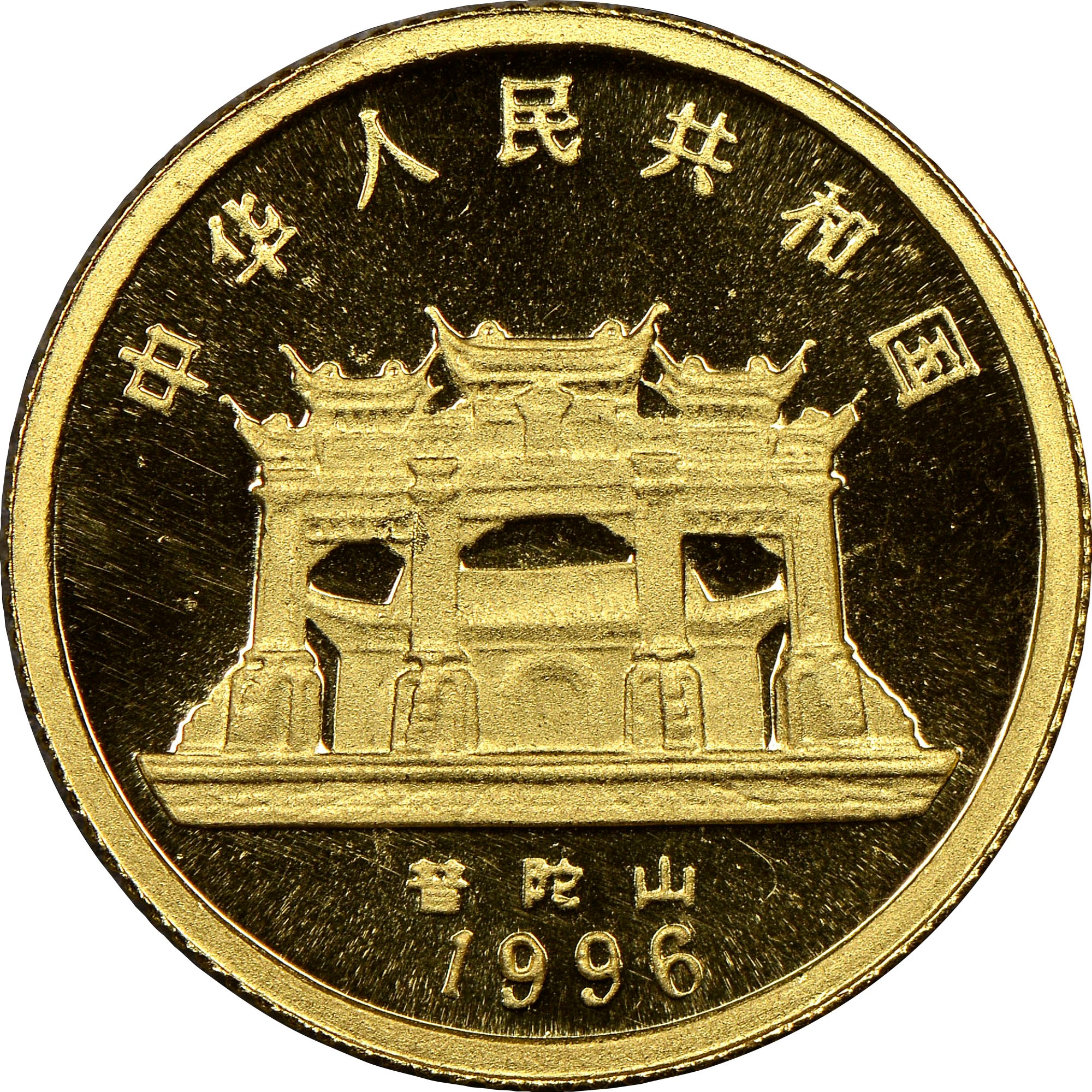 China, People'S Republic 5 Yuan KM 935 Prices & Values | NGC