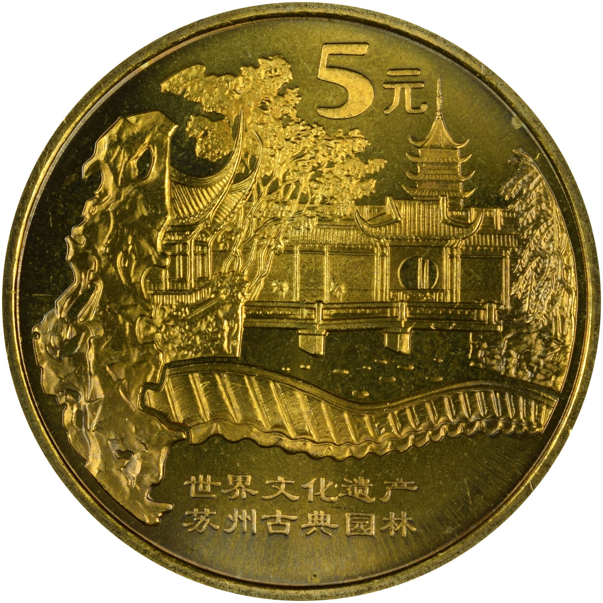 China - People'S Republic 5 Yuan KM 1527 Prices & Values | NGC