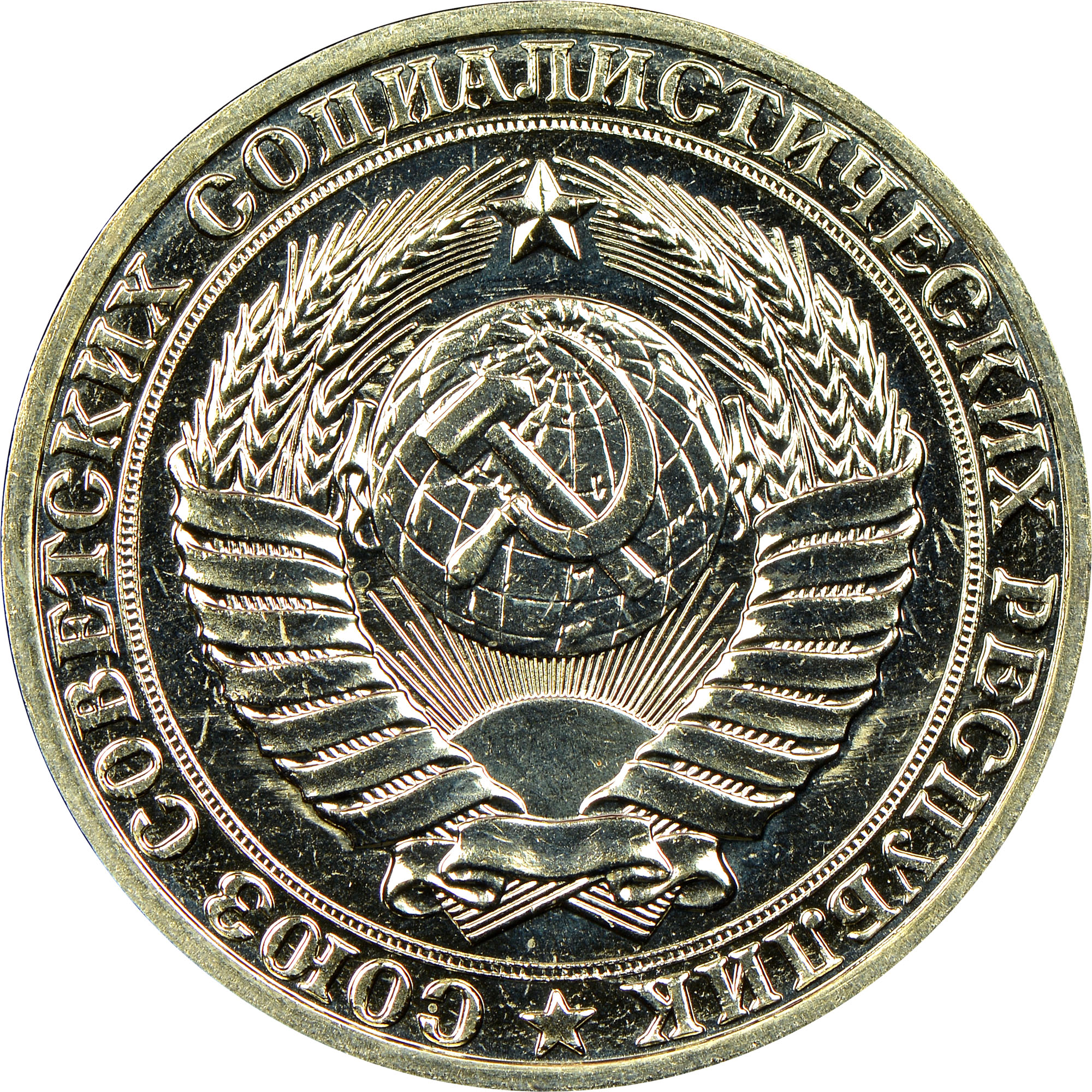 Russia Rouble Y 134a.2 Prices & Values | NGC