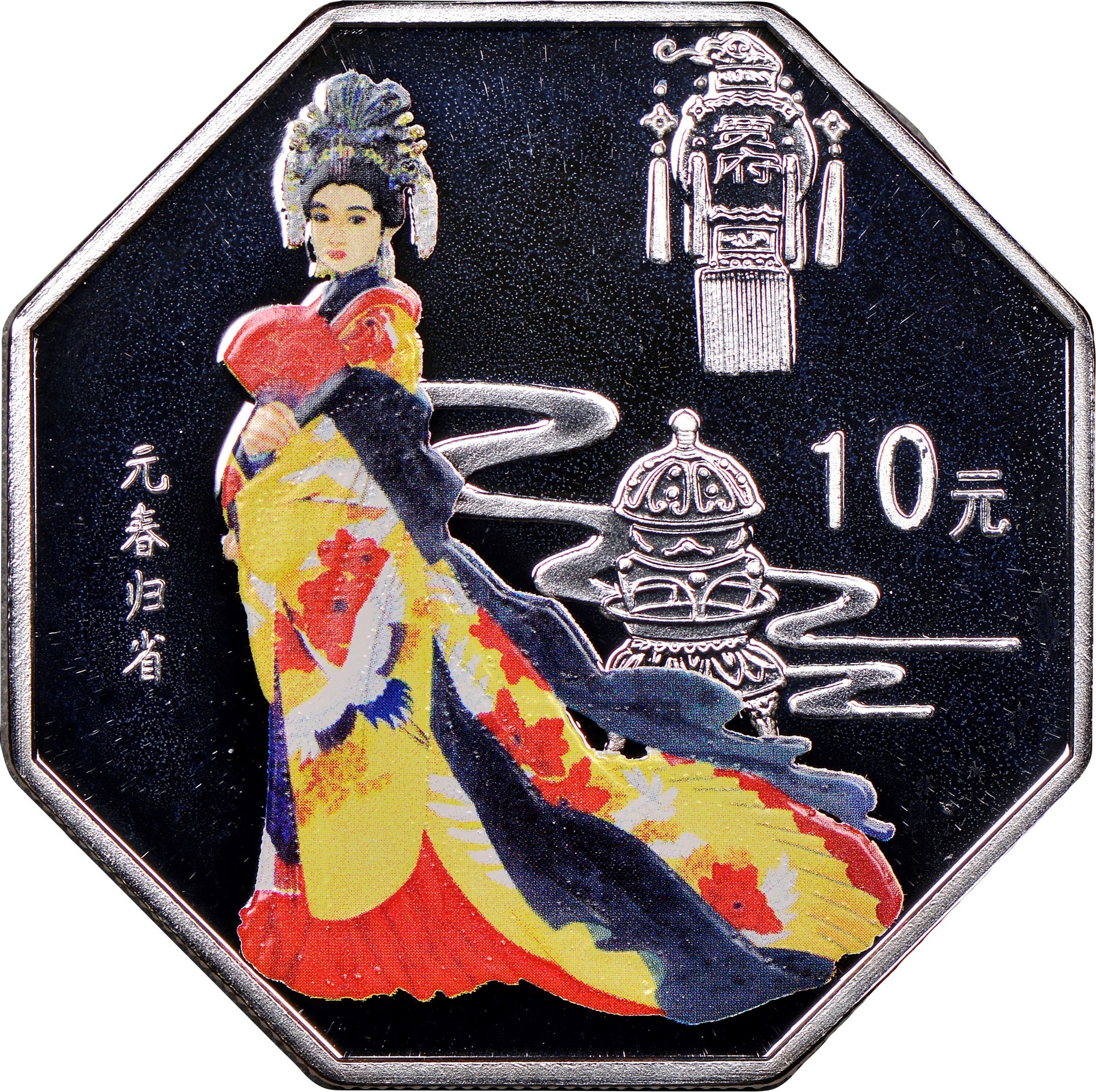 China - People'S Republic 10 Yuan KM 1443 Prices & Values | NGC