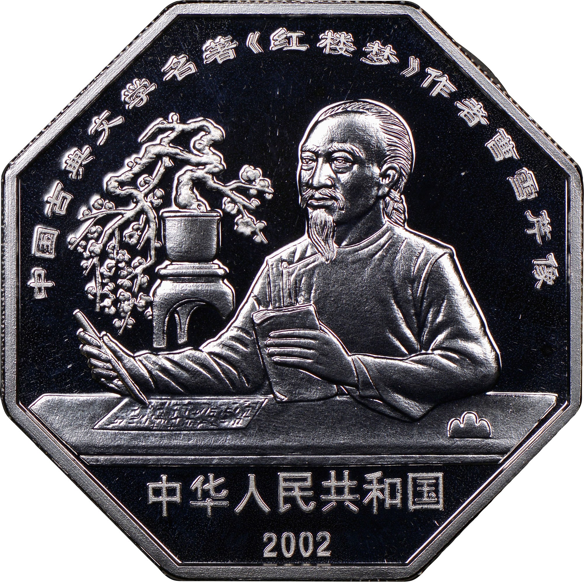 China - People'S Republic 10 Yuan KM 1443 Prices & Values | NGC