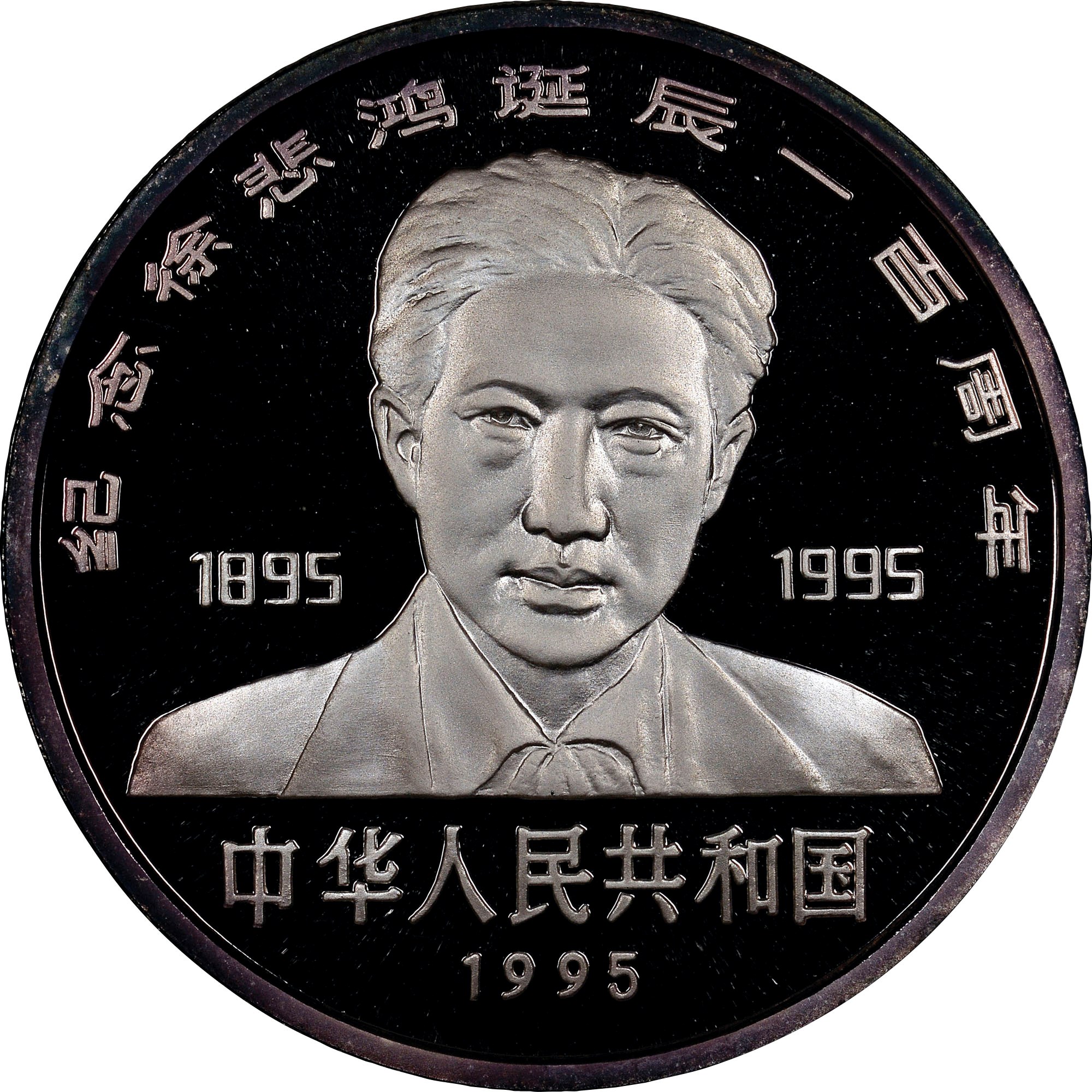 China - People'S Republic 50 Yuan KM 769 Prices & Values | NGC