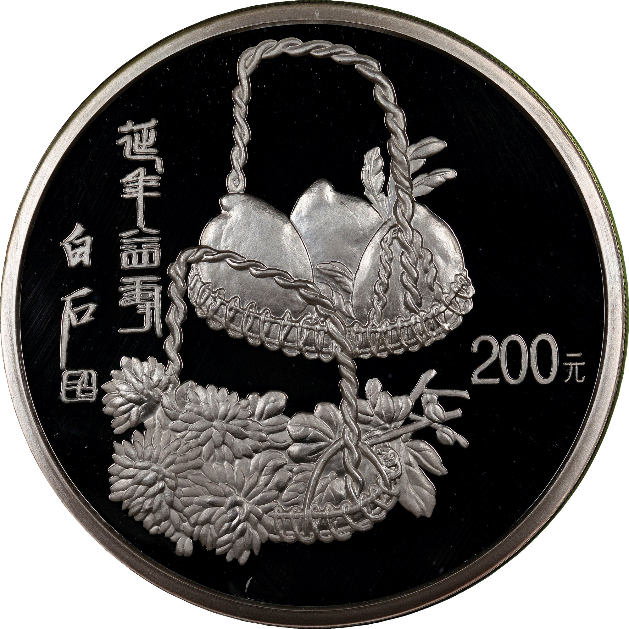 China - People'S Republic 200 Yuan KM 1022 Prices & Values | NGC