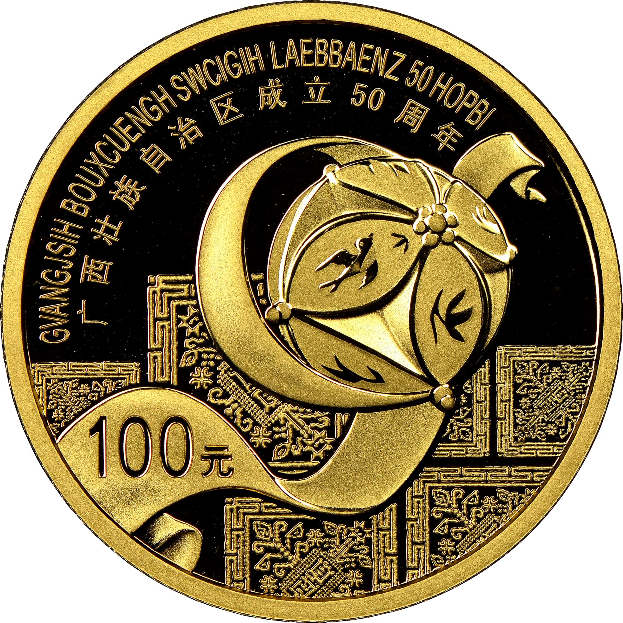 China, People'S Republic 100 Yuan KM 1860 Prices & Values | NGC