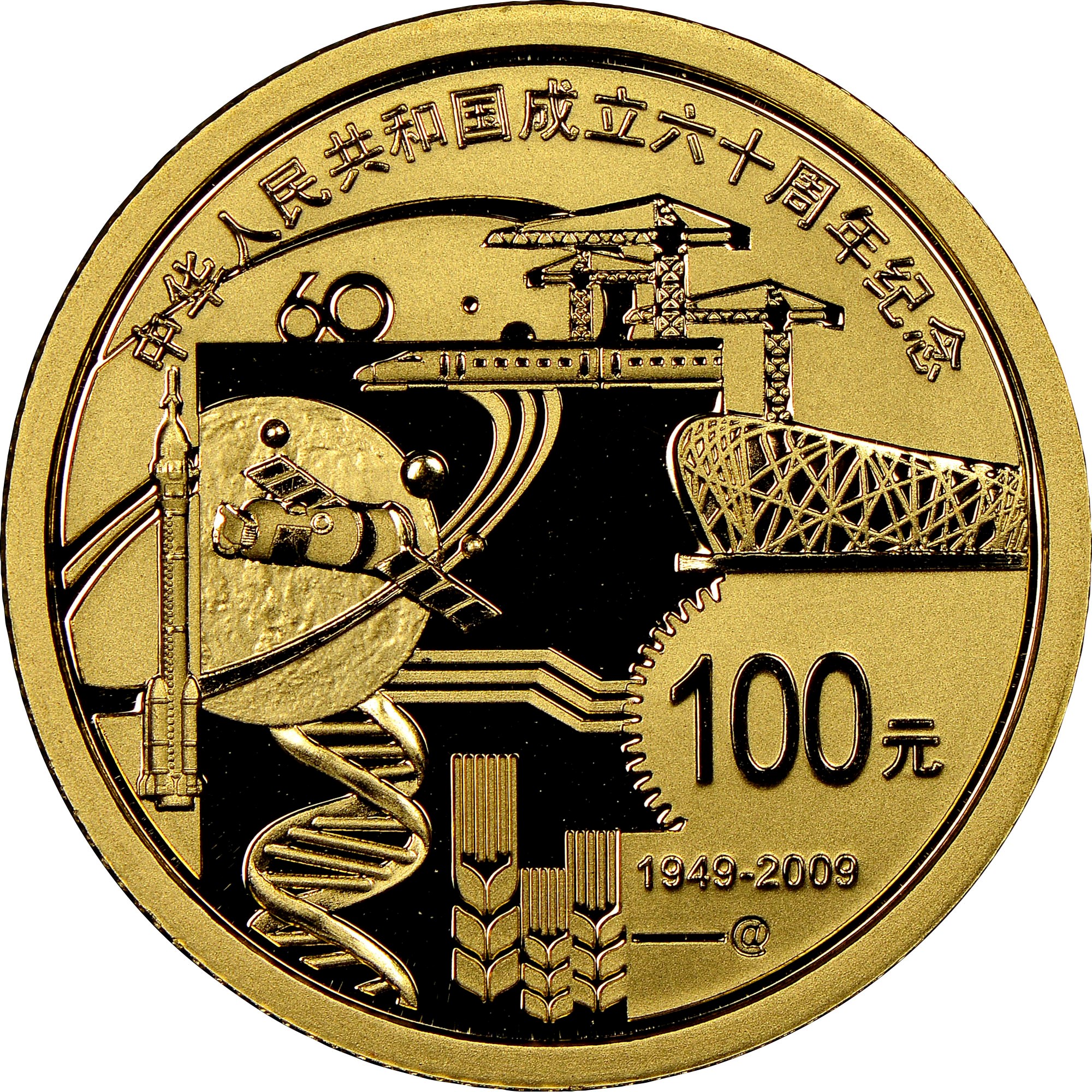 China, People'S Republic 100 Yuan KM 1895 Prices & Values | NGC