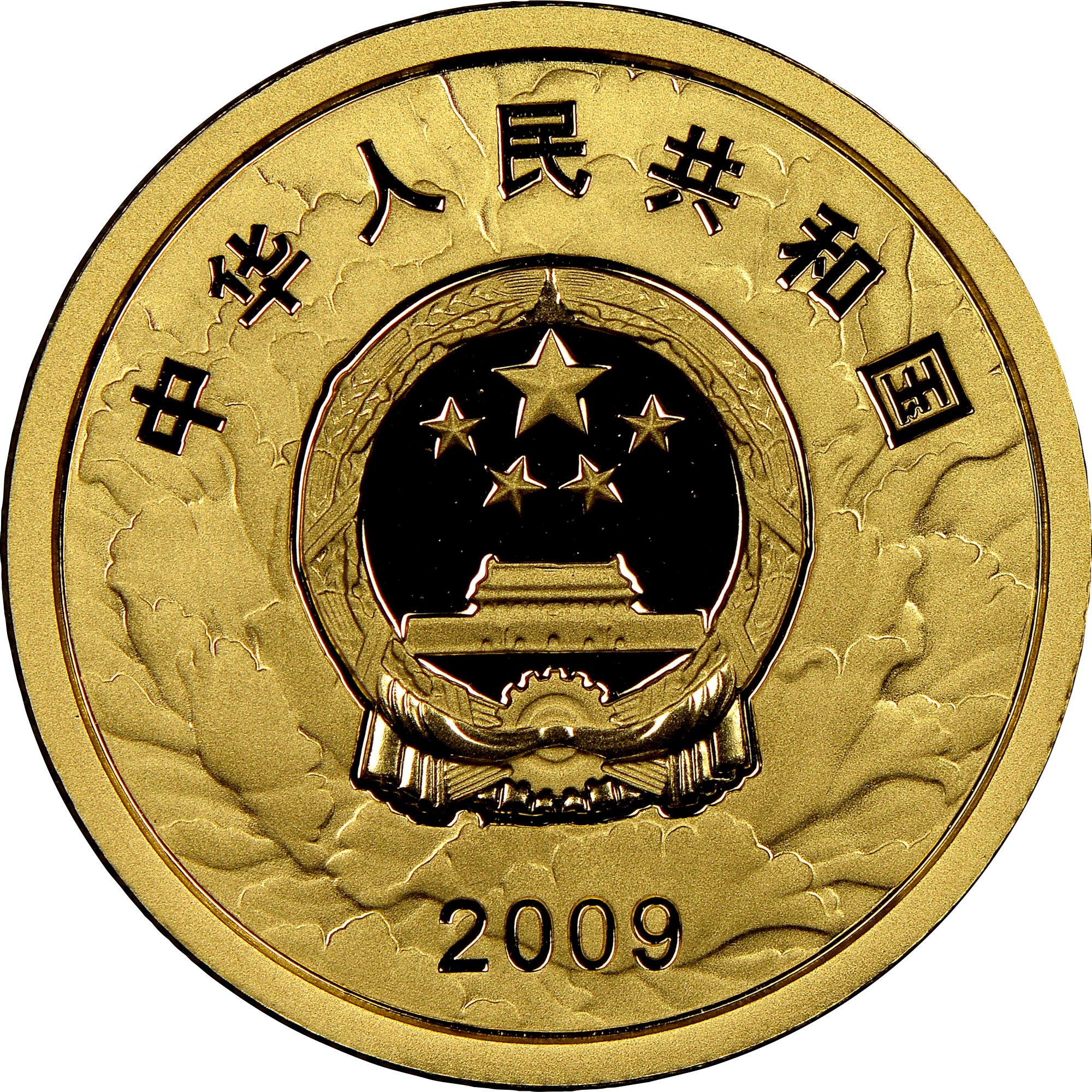 China, People'S Republic 100 Yuan KM 1895 Prices & Values | NGC