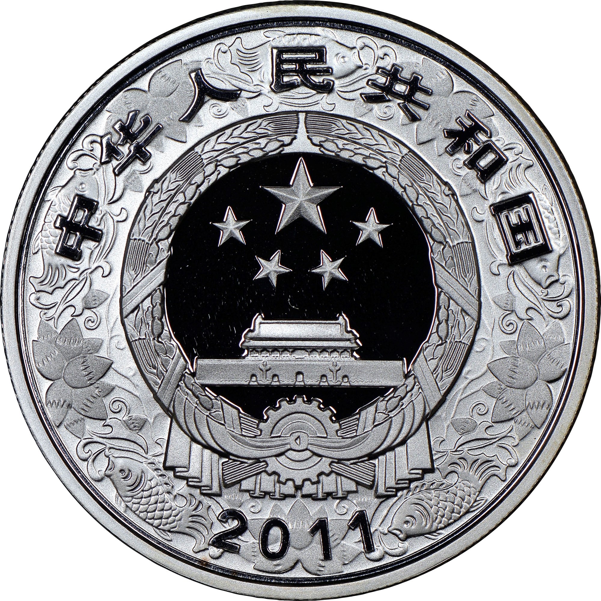 China, People'S Republic 10 Yuan KM 1973 Prices & Values | NGC
