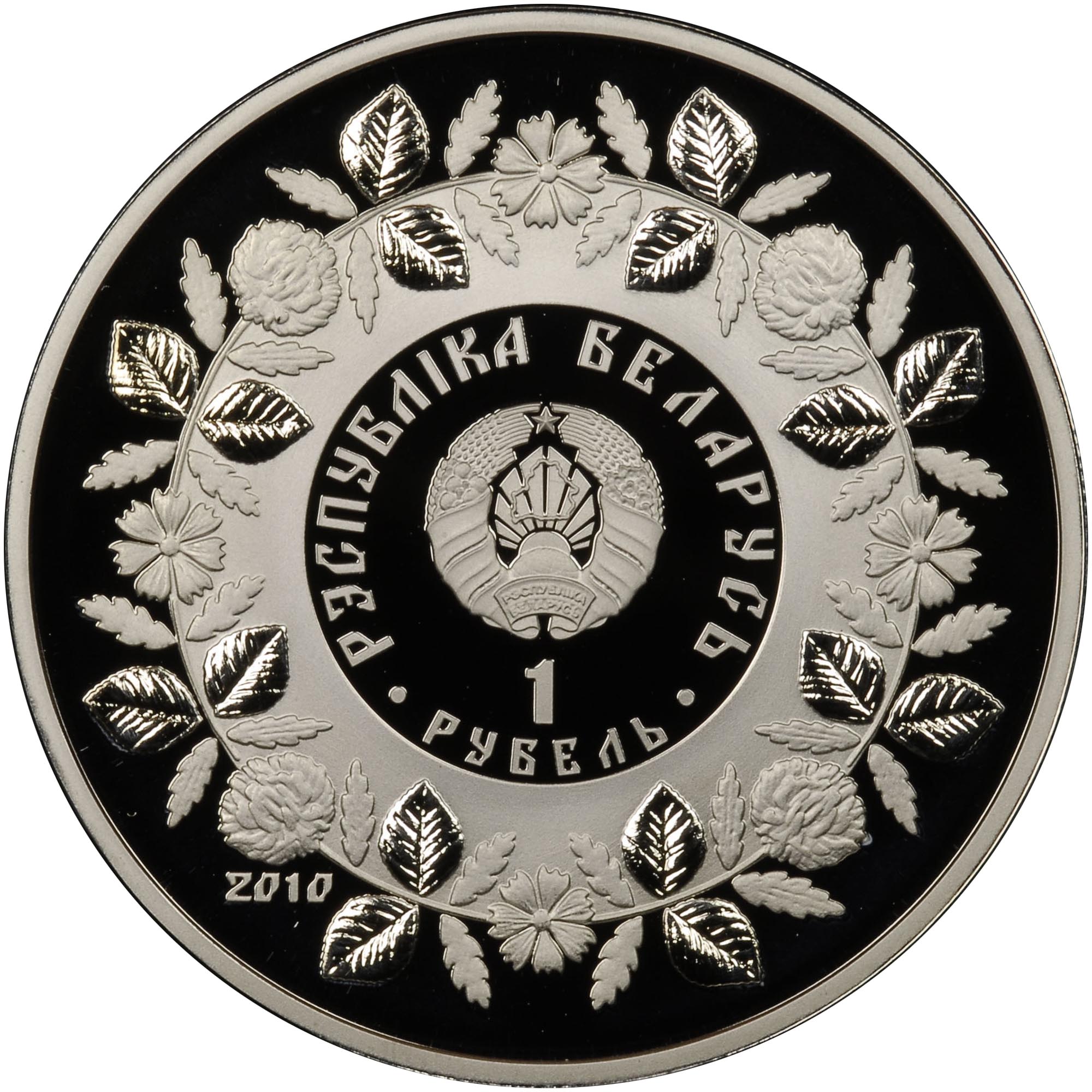 Belarus Rouble KM 264 Prices & Values | NGC