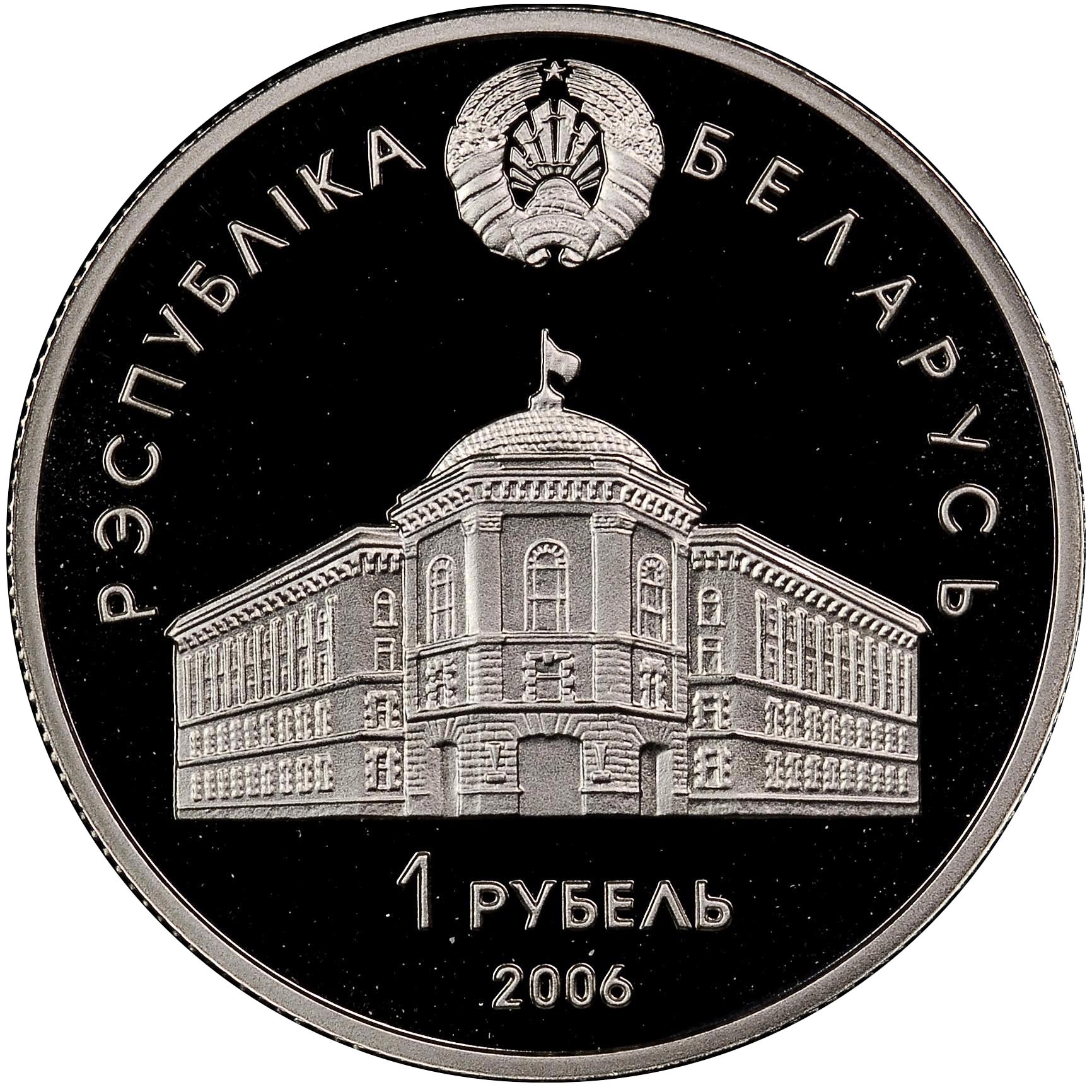 Belarus Rouble KM 275 Prices & Values | NGC
