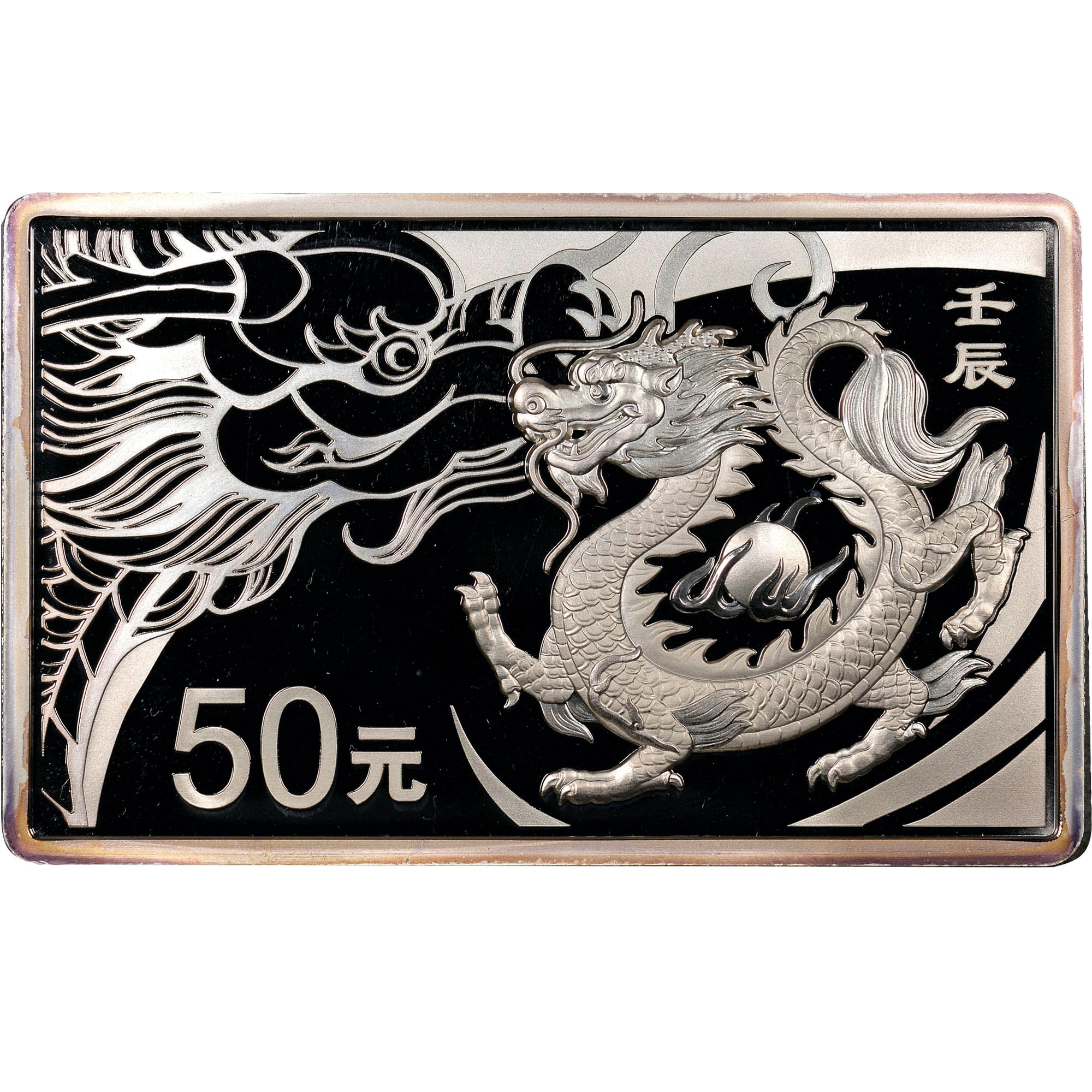 China - People'S Republic 50 Yuan KM 2018 Prices & Values | NGC