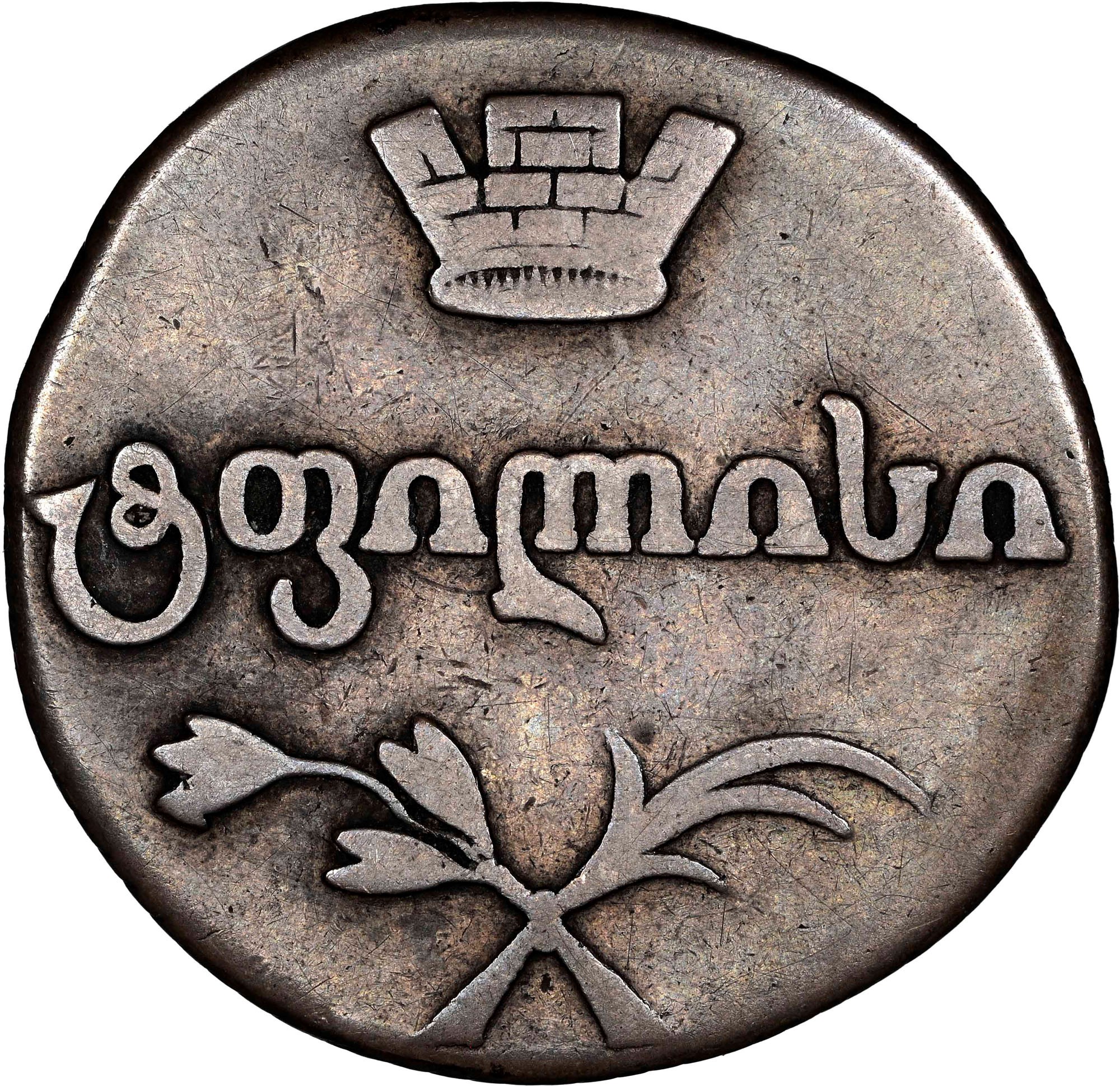 Georgia 2 Abazi KM 75 Prices & Values | NGC