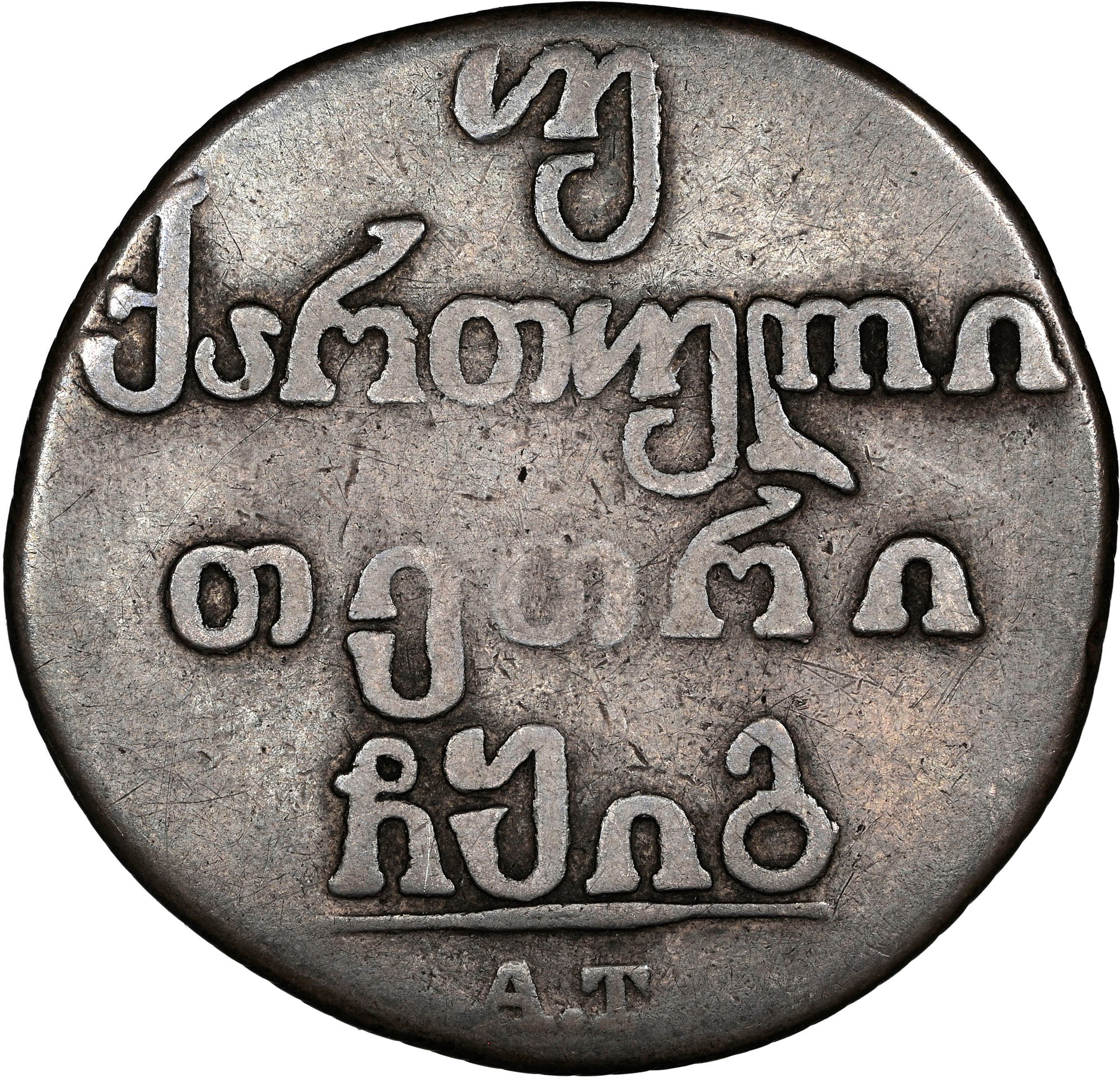 Georgia 2 Abazi KM 75 Prices & Values | NGC