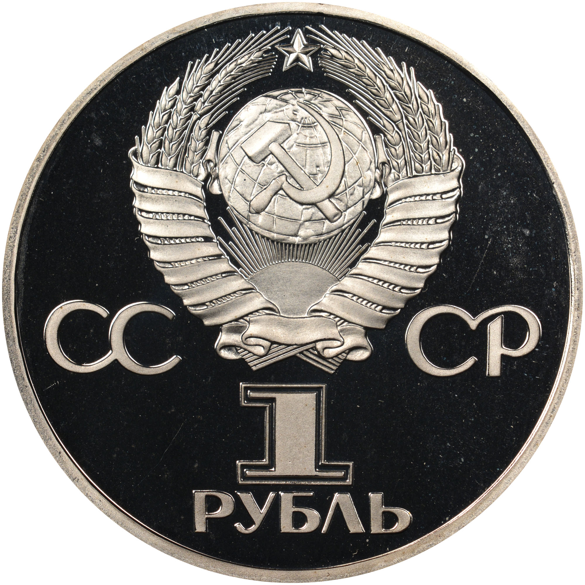 Russia Rouble Y 188.1 Prices & Values | NGC