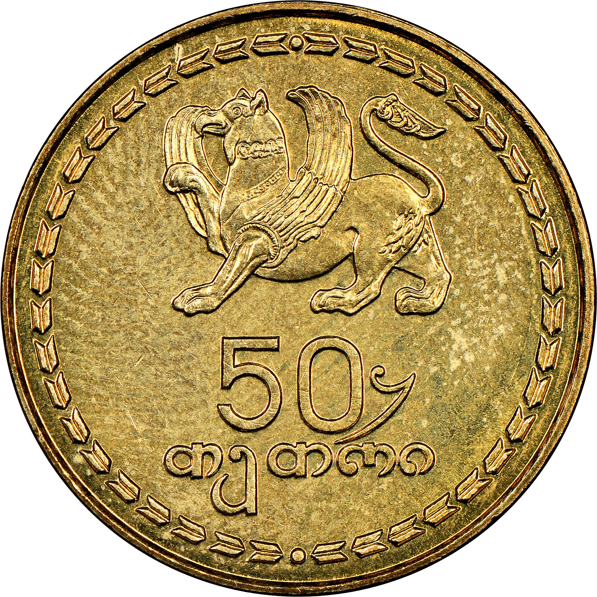 Georgia 50 Thetri KM 81 Prices & Values | NGC