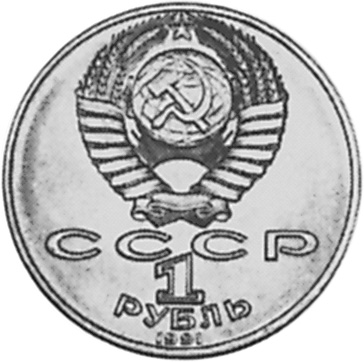 Russia Rouble Y 260 Prices & Values | NGC