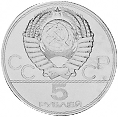 Russia 5 Roubles Y 155 Prices & Values | NGC