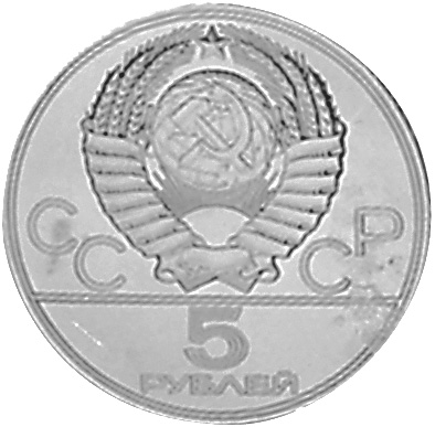 Russia 5 Roubles Y 154 Prices & Values | NGC