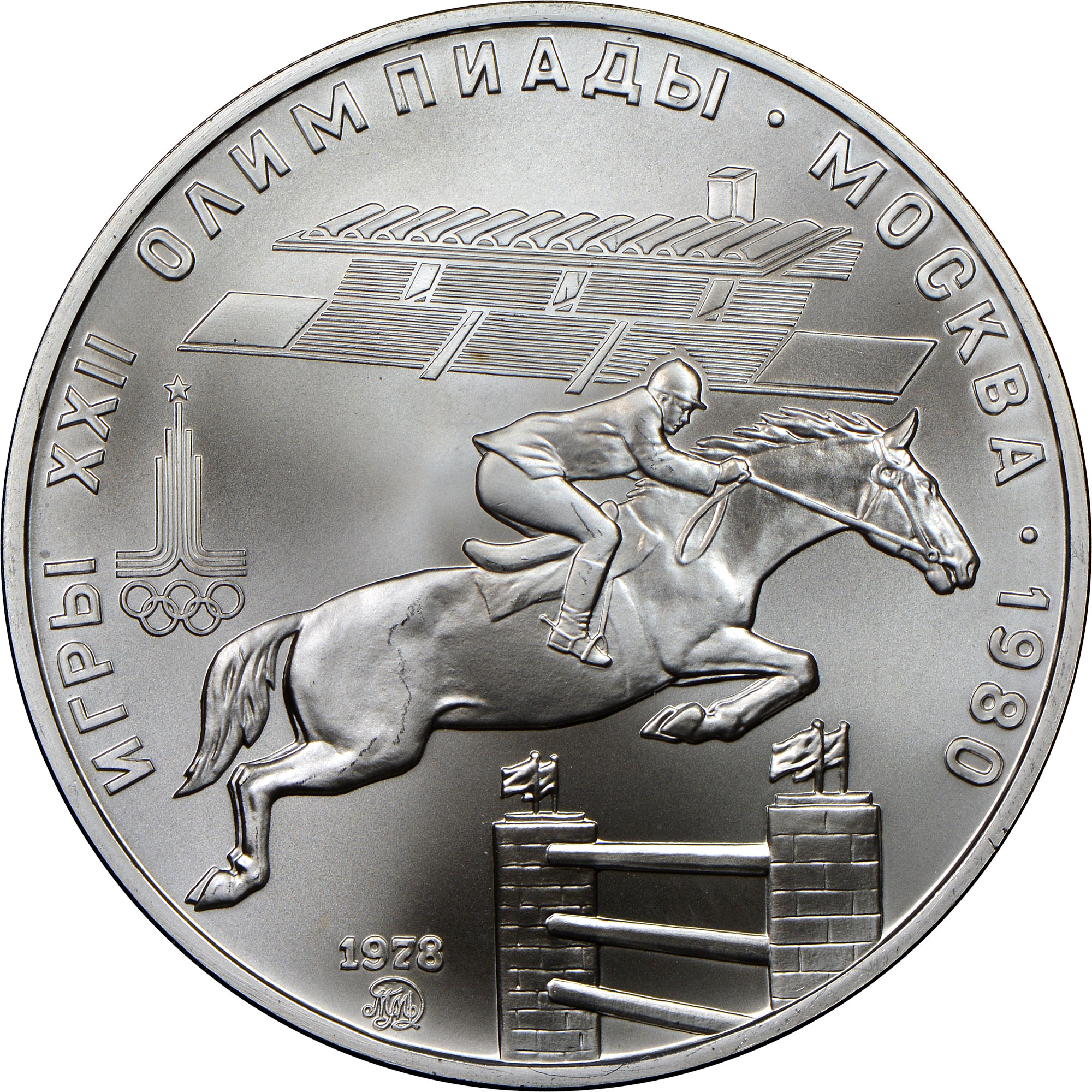 Russia 5 Roubles Y 157 Prices & Values | NGC