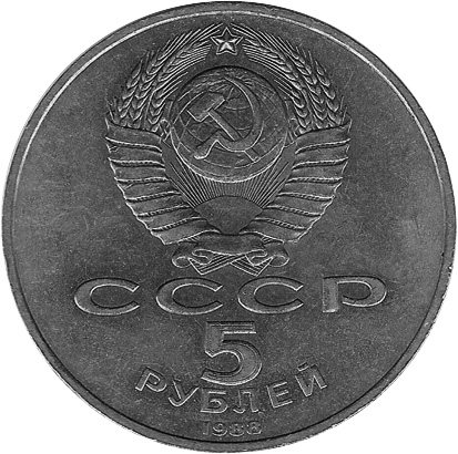 Russia 5 Roubles Y 219 Prices & Values | NGC