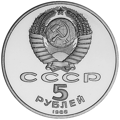 Russia 5 Roubles Y 218 Prices & Values | NGC