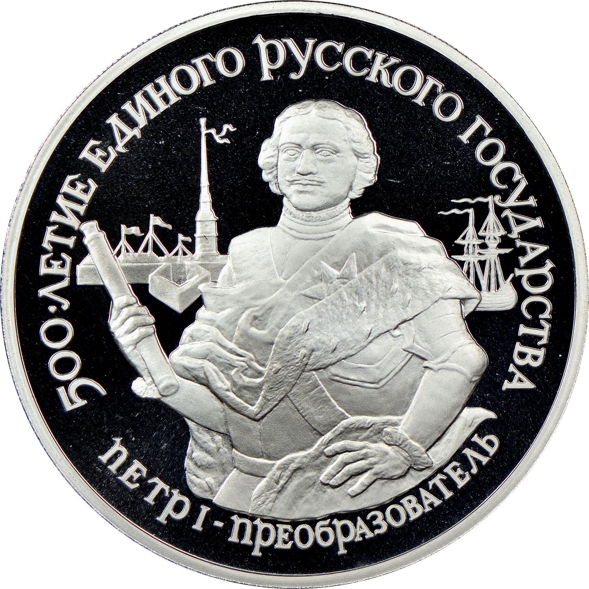 Russia 25 Roubles Y 250 Prices & Values | NGC