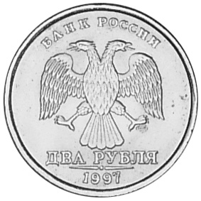 Russia 2 Roubles Y 605 Prices & Values | NGC