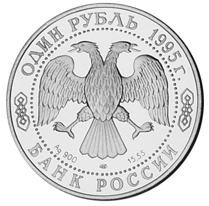 Russia Rouble Y 447 Prices & Values | NGC
